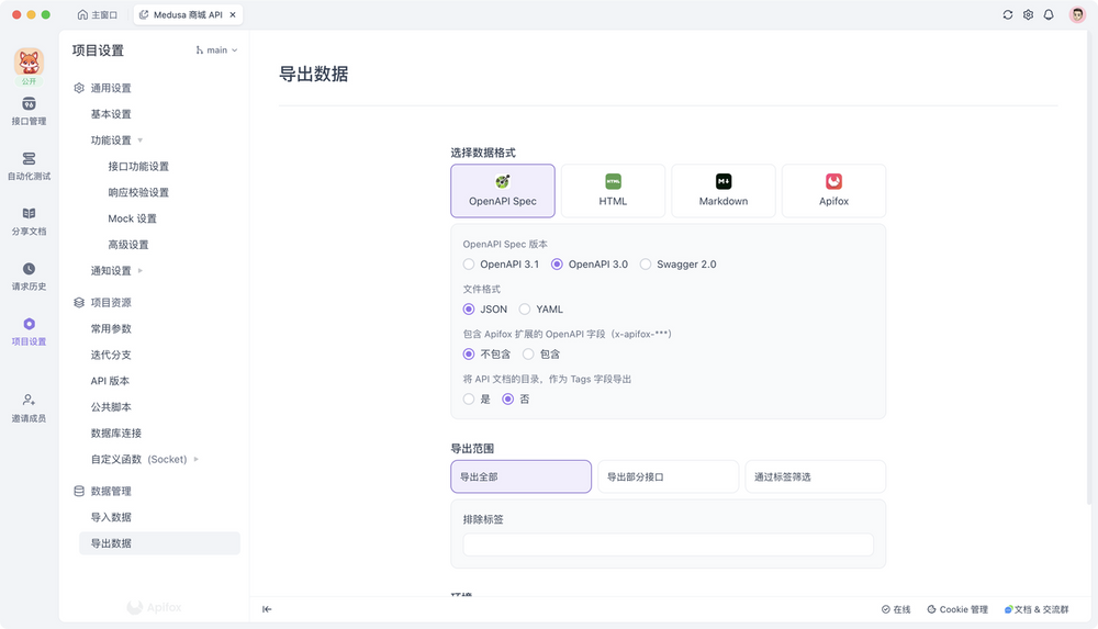 OpenAPI GUI 客户端工具 Apifox 推荐
