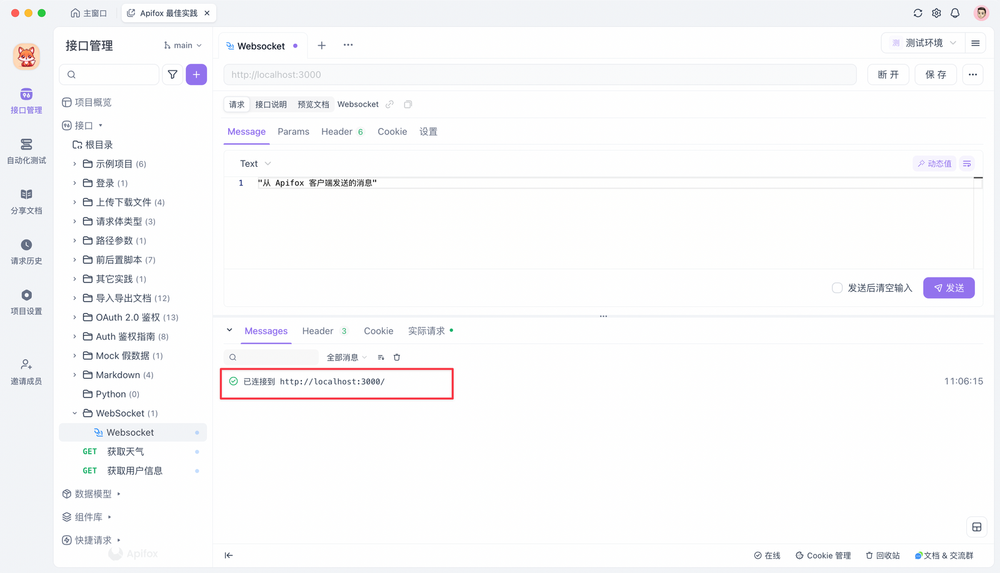 WebSocket协议入门到精通教程指南