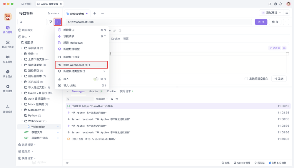 全面深入：WebSocket API 的详细解析
