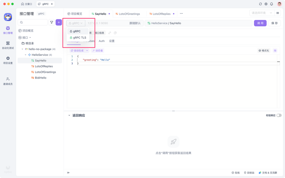 如何使用 Postman 发送 gRPC 请求