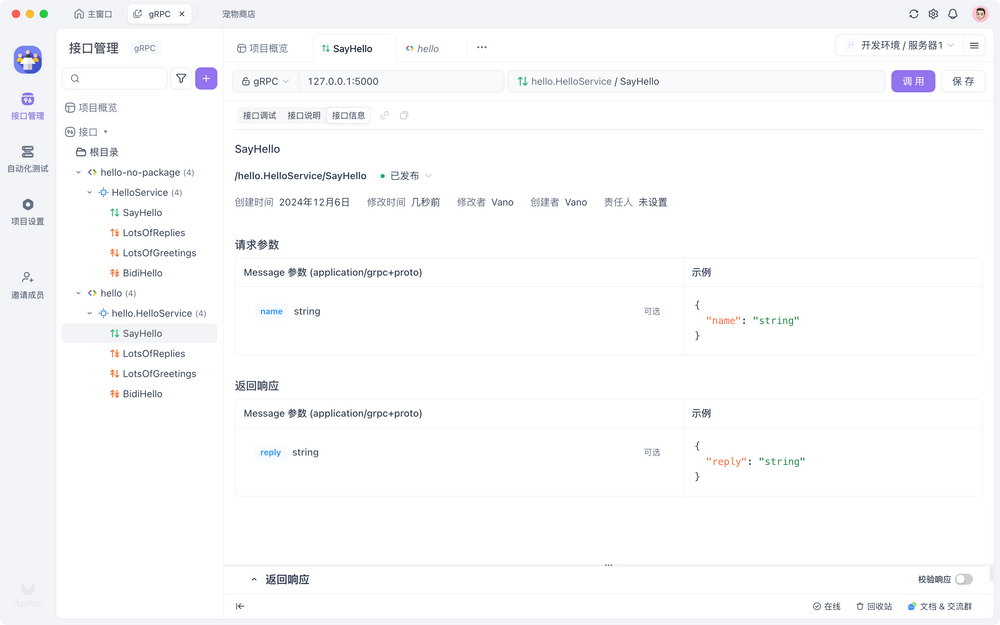 如何使用 Postman 发送 gRPC 请求