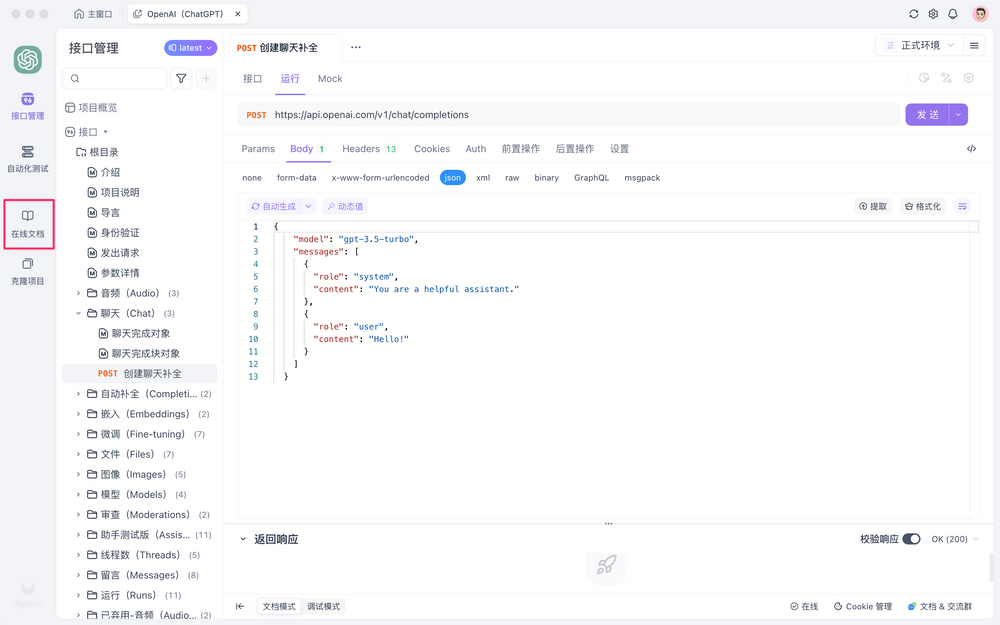ChatGPT API 文档，OpenAI API 文档