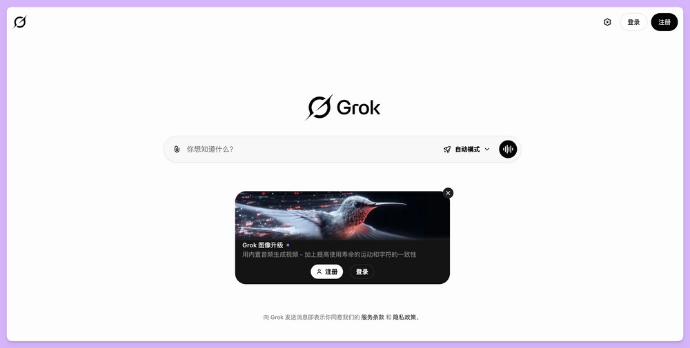 Grok 官网地址：如何轻松找到