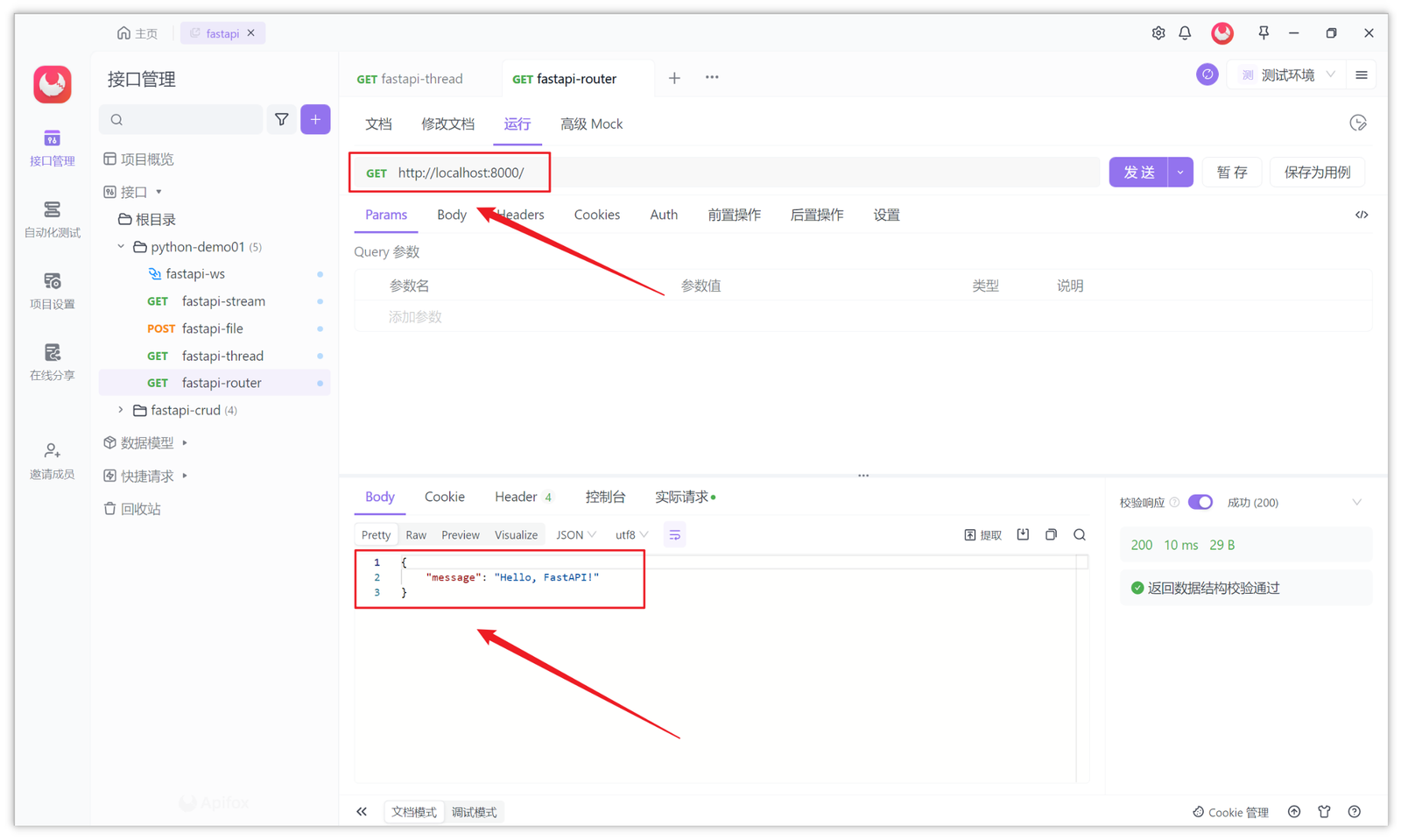 Fastapi Apirouter 的用法 0919