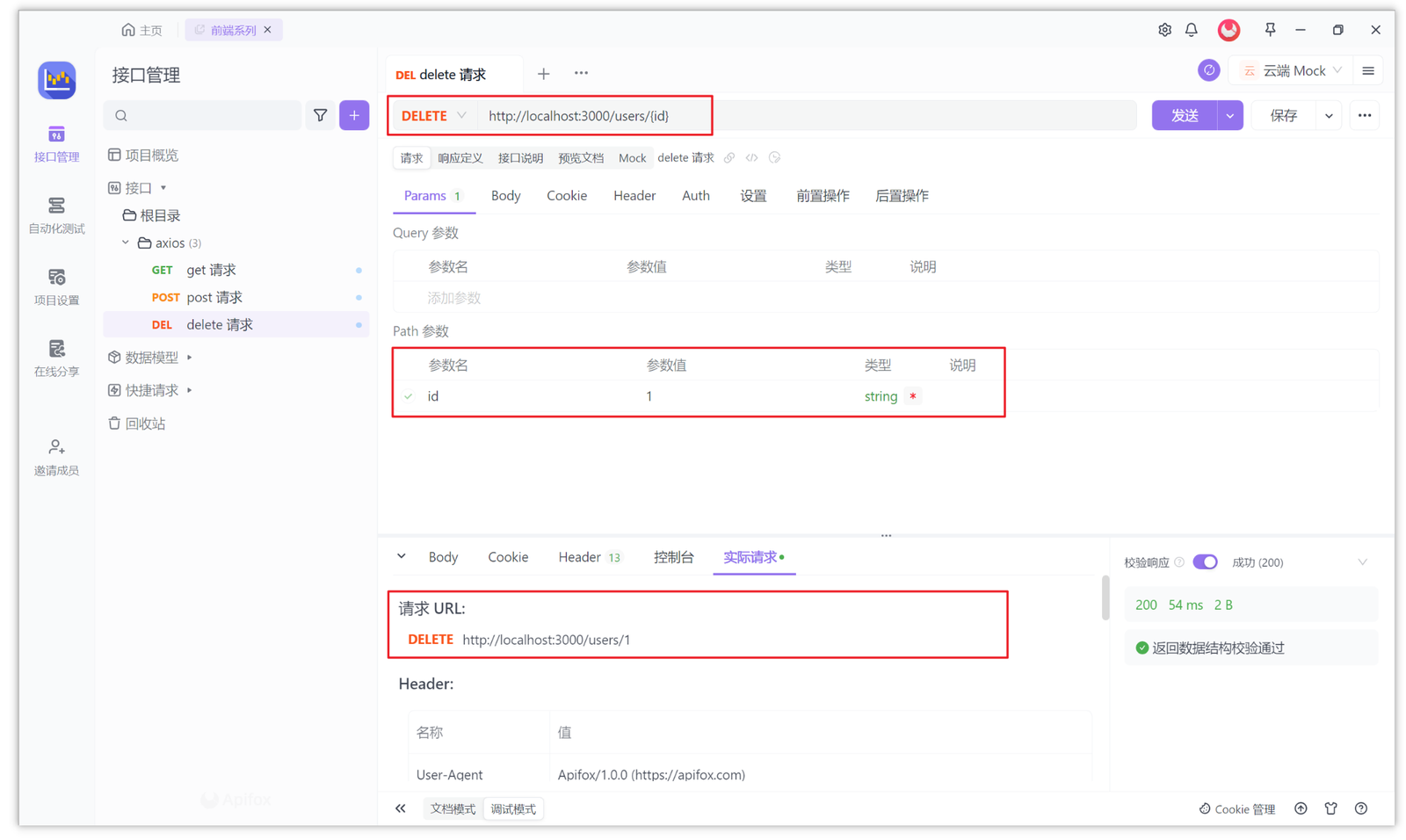 Axios 的 delete 请求如何使用？传参写法有哪几种？