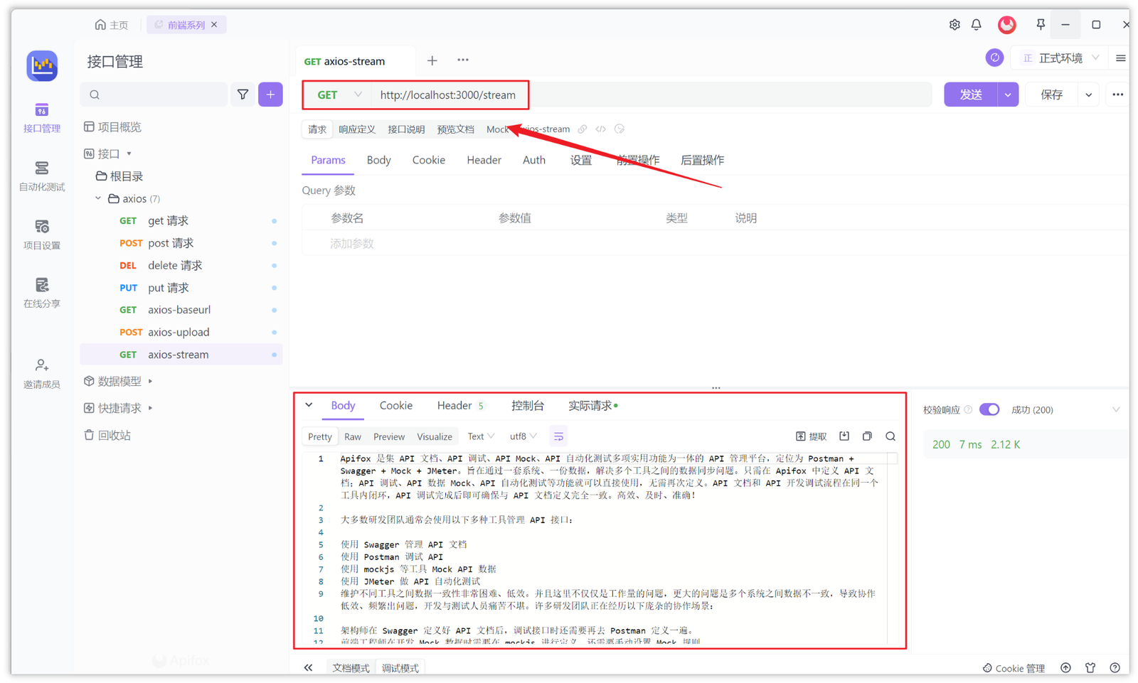 Axios 流式stream请求怎么实现？2种方法助你轻松获取持续响应