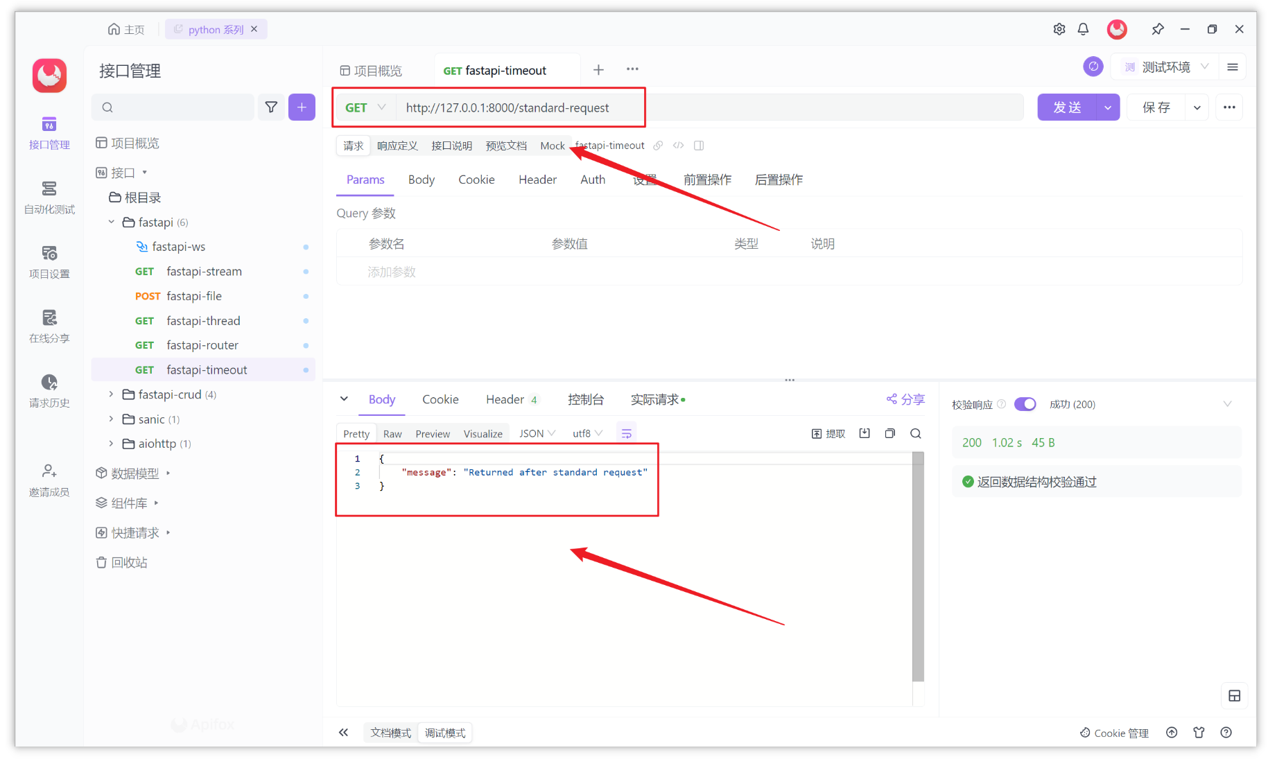 FastAPI 中怎么设置超时时间？FastAPI 中设置超时时间的几种方法