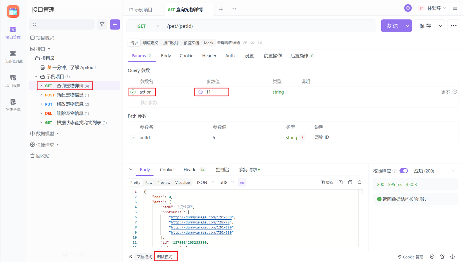 Apifox 中如何指定 query 参数 Apifox 中如何指定 query 参数