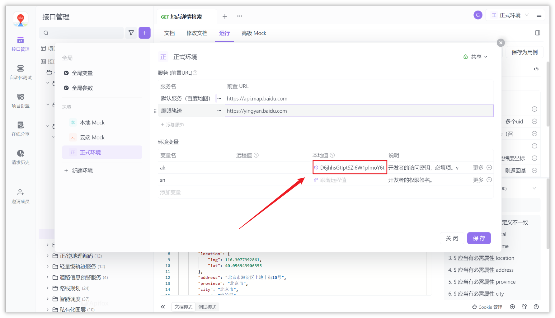 百度地图 Api 使用教程，图文讲解百度地图 Api 的使用 7763