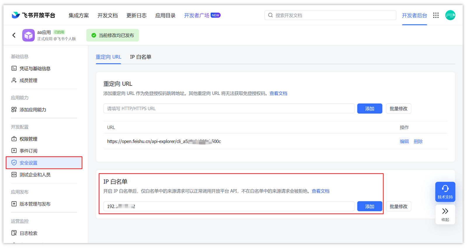 飞书 API 调用教程，图文讲解飞书接口的用法