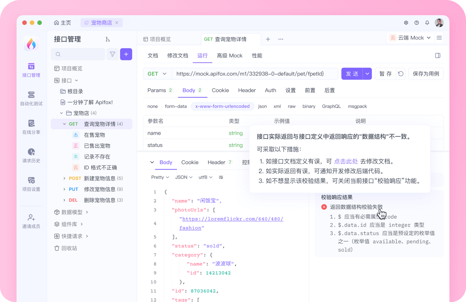 Apifox VS Postman，2024 版对比