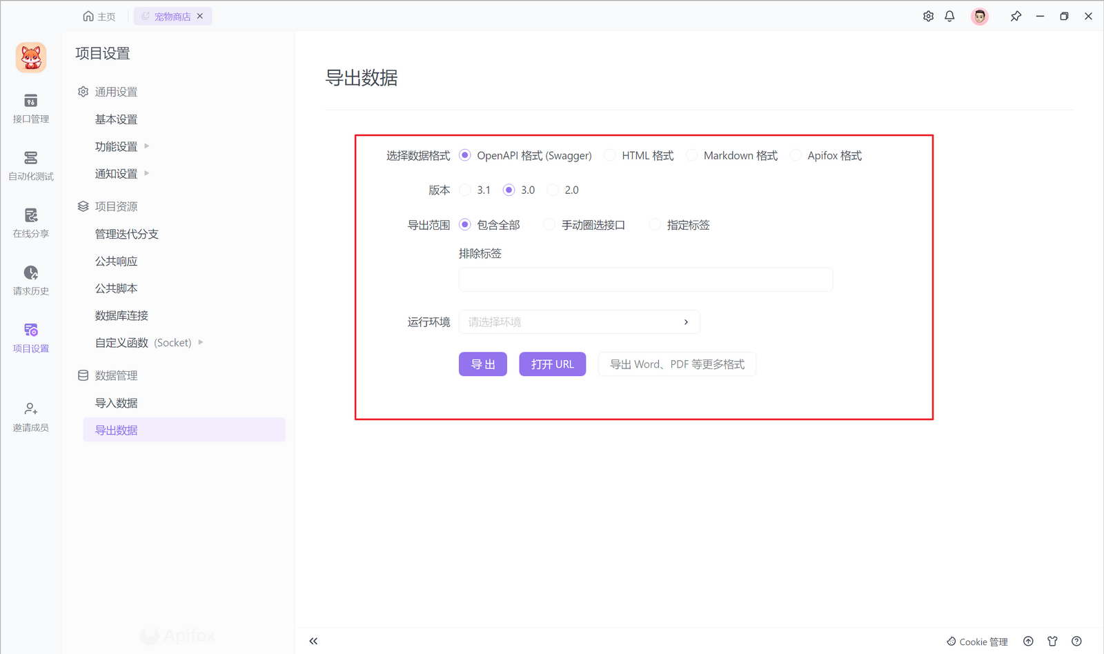 Postman 如何导出接口文档？