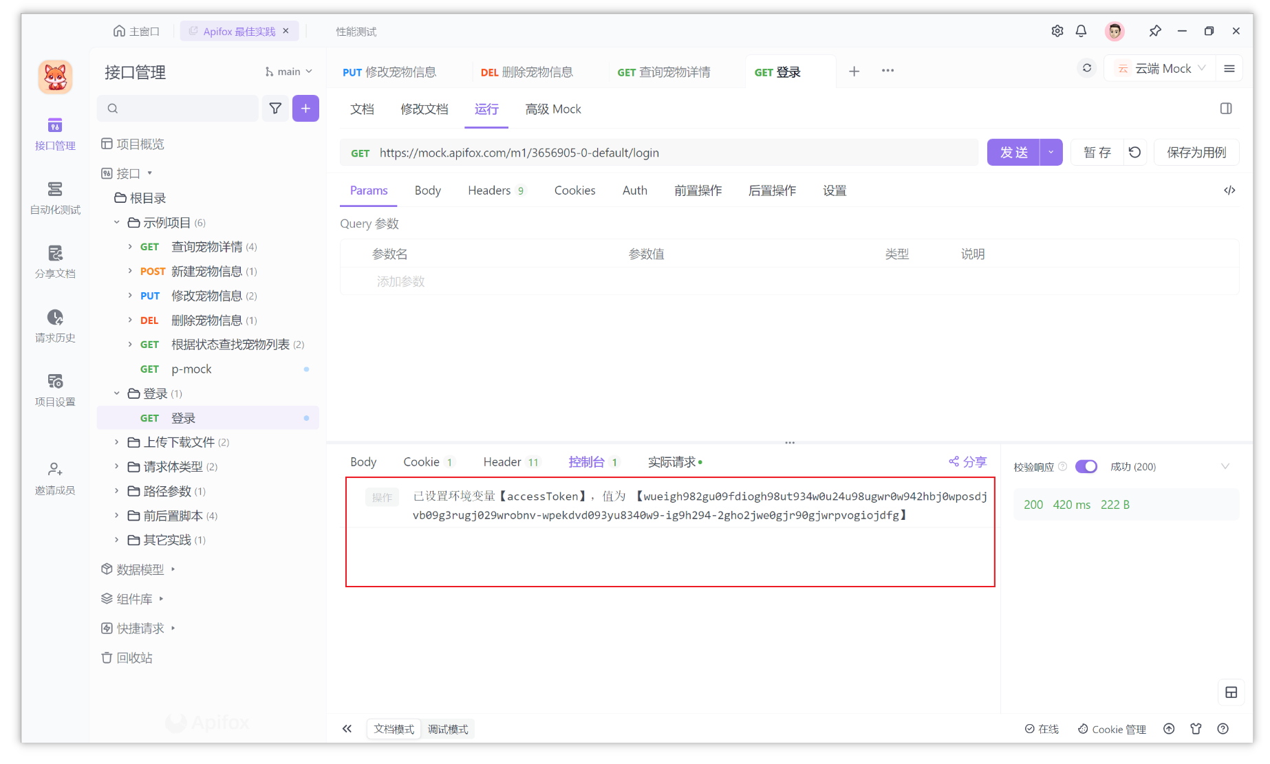 怎么打开 Postman 的 Console 控制台并使用？图文教程