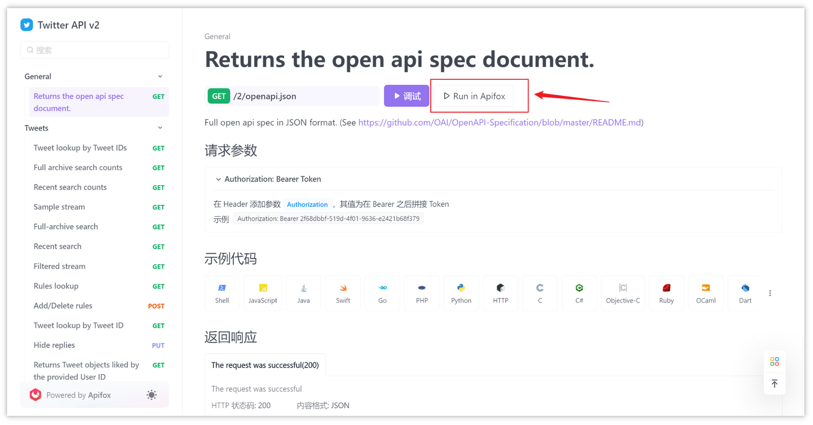 推特(Twitter) API && X API使用教程，图文讲解 Twitter API 的用法