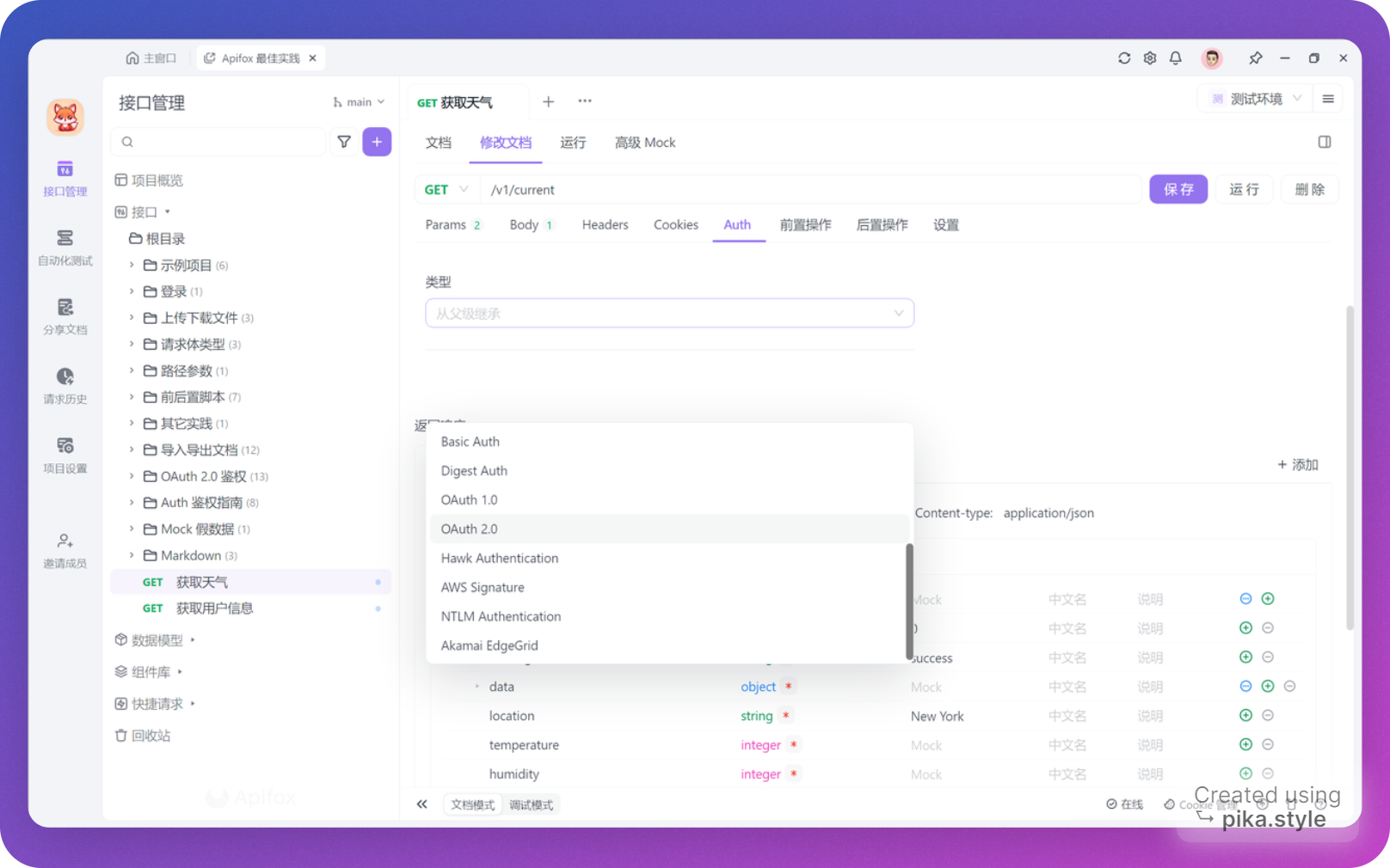 一款好用的 API 设计工具 Apifox 推荐