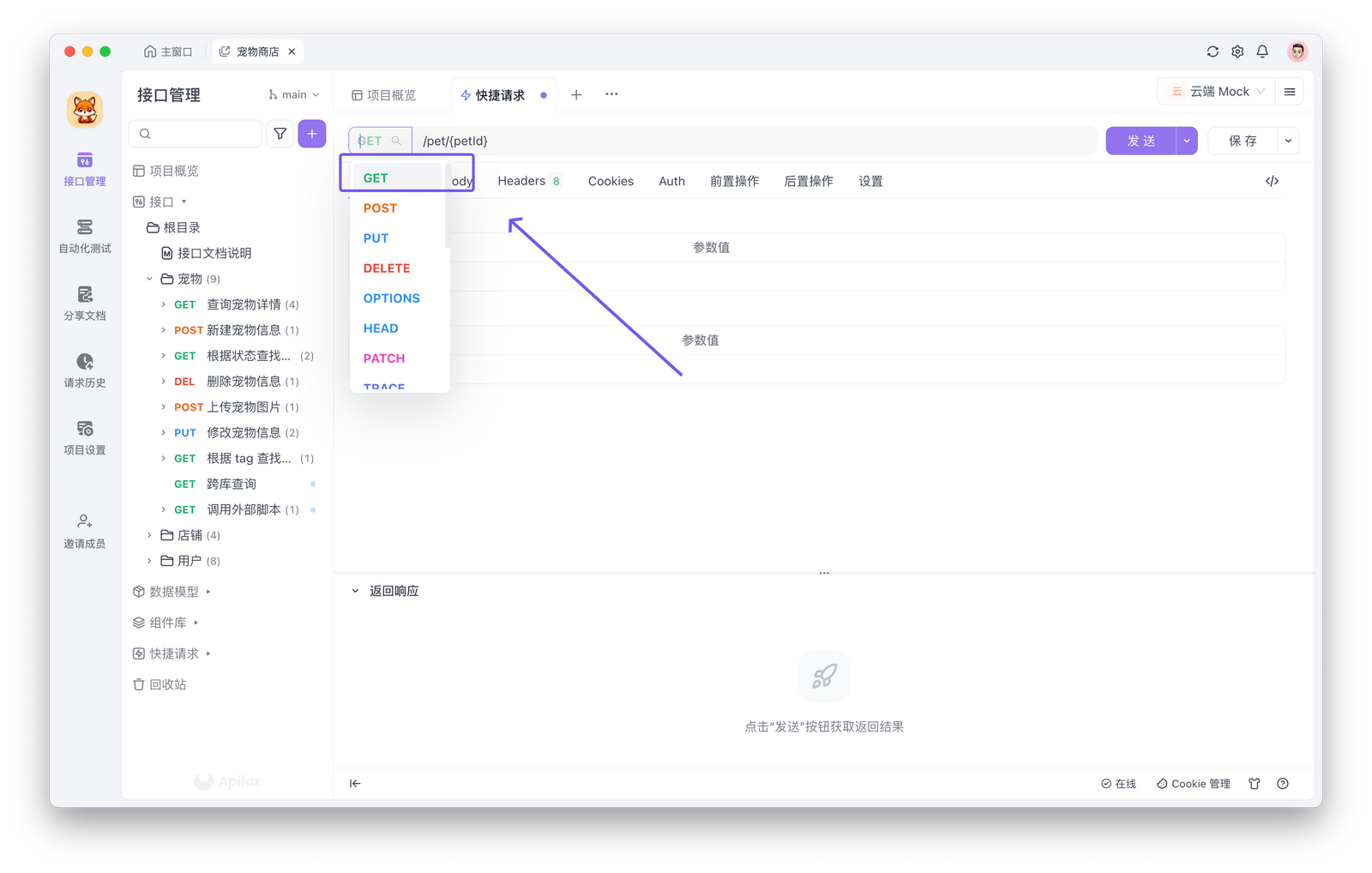 如何使用 Python 设置 HTTP 请求 Headers