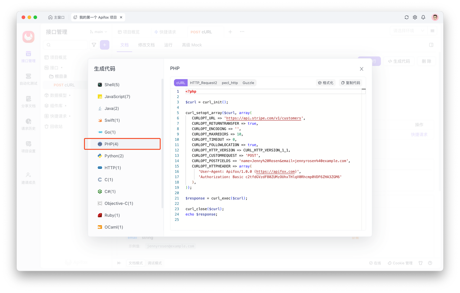 如何通过 Curl 发送 Options 请求?