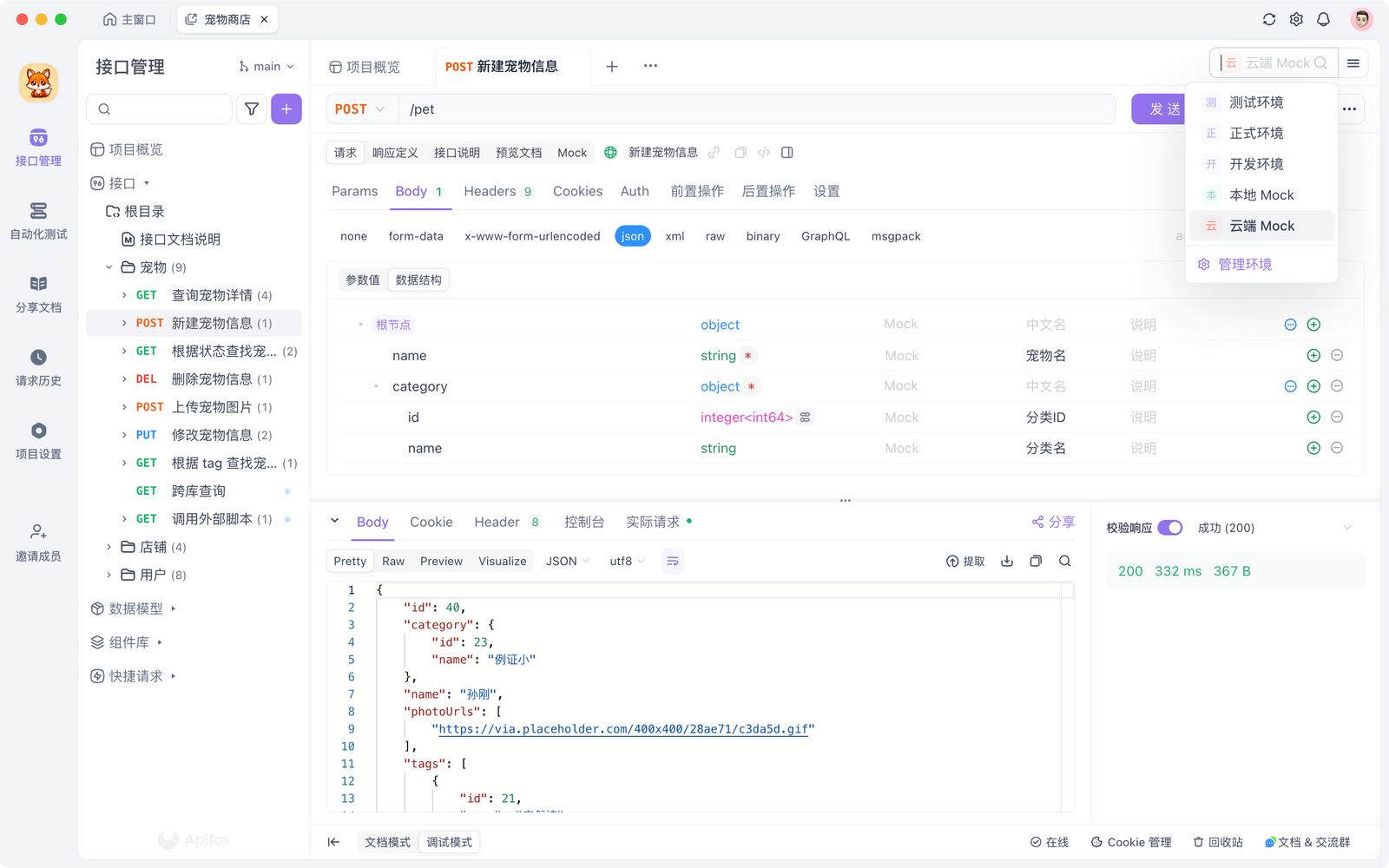 Postman VS Apifox：如何选择更合适的 API 开发工具