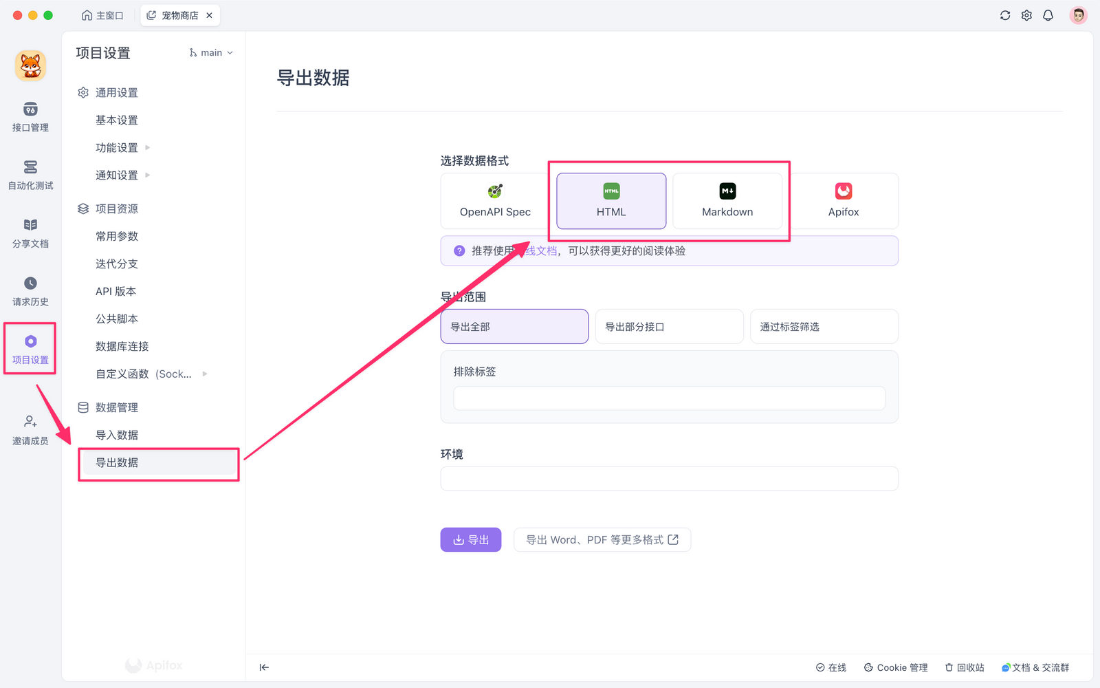 如何将 Postman 文档导出为 HTML 或 Markdown