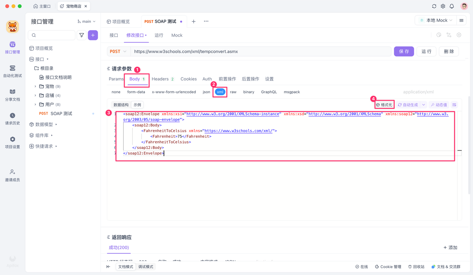 使用 Postman 发送 SOAP 请求的步骤与方法