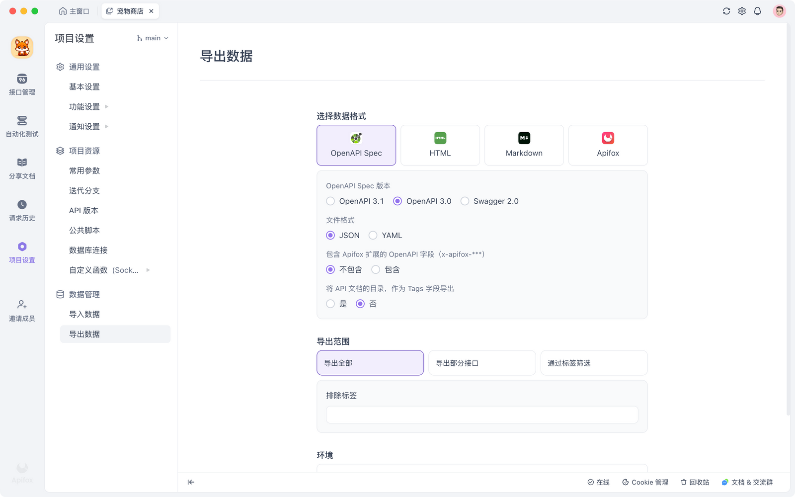 Postman 如何导出接口文档？
