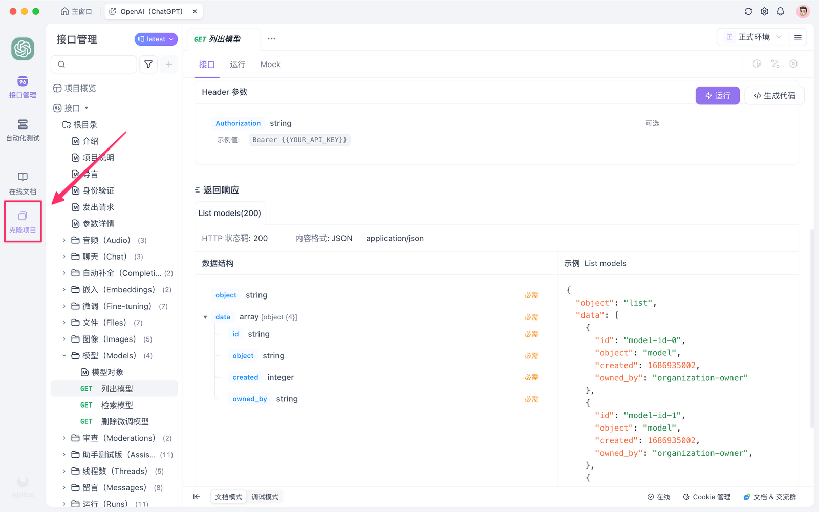 ChatGPT API 文档，OpenAI API 文档