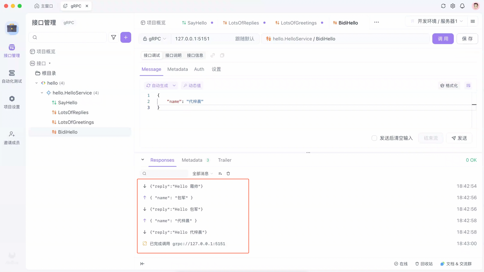如何使用 Postman 发送 gRPC 请求