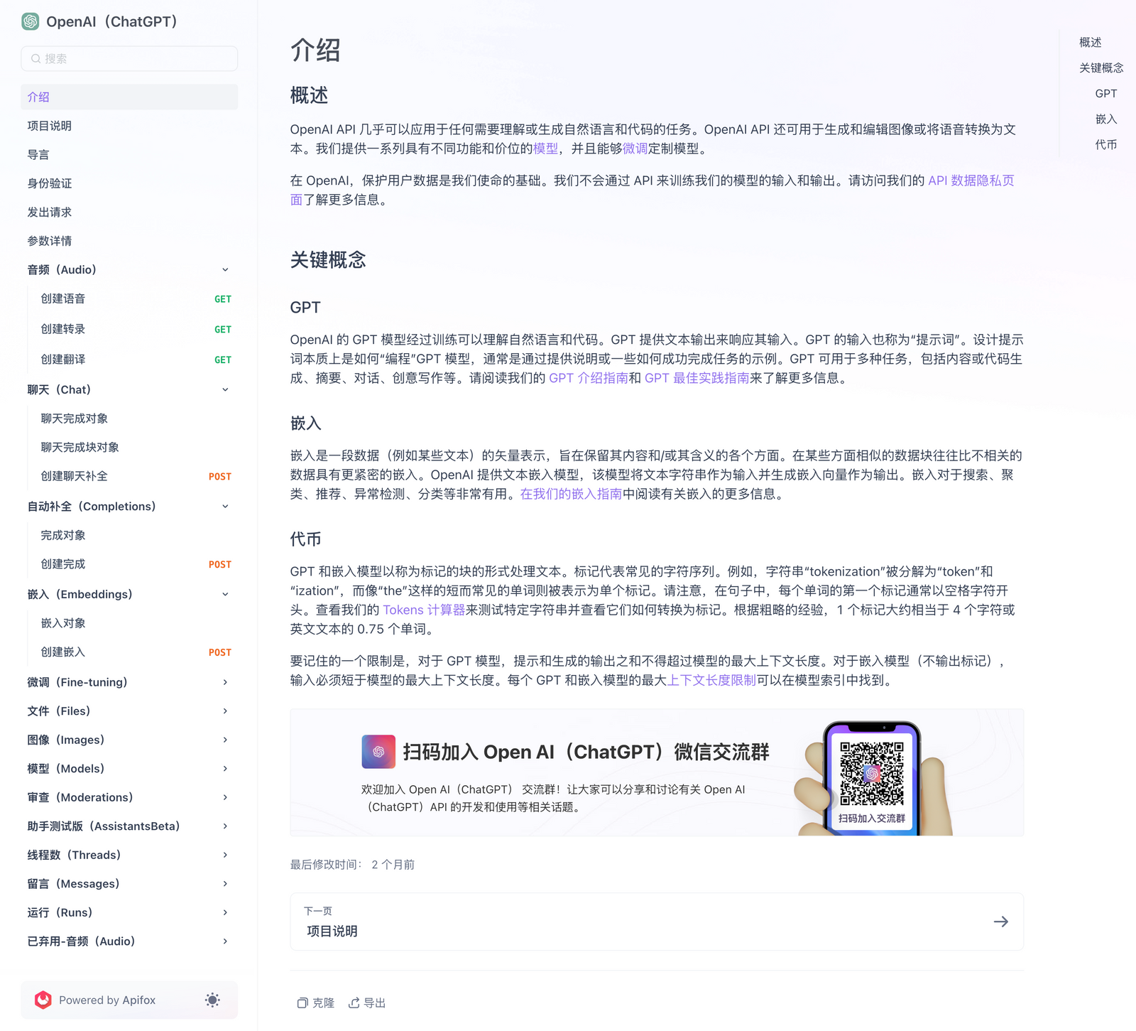 ChatGPT API 文档，OpenAI API 文档