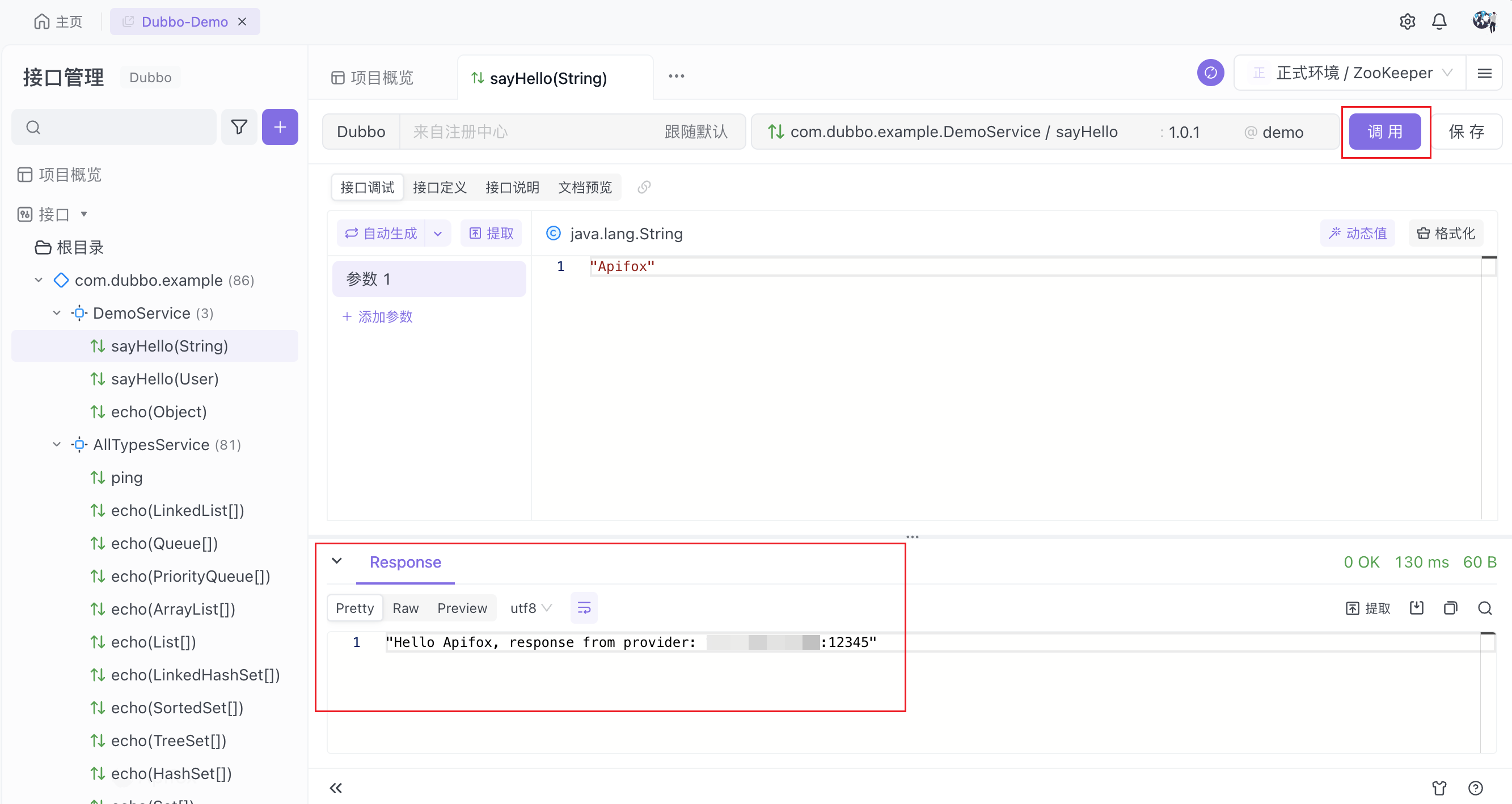 如何使用 Postman 调用 Dubbo 服务