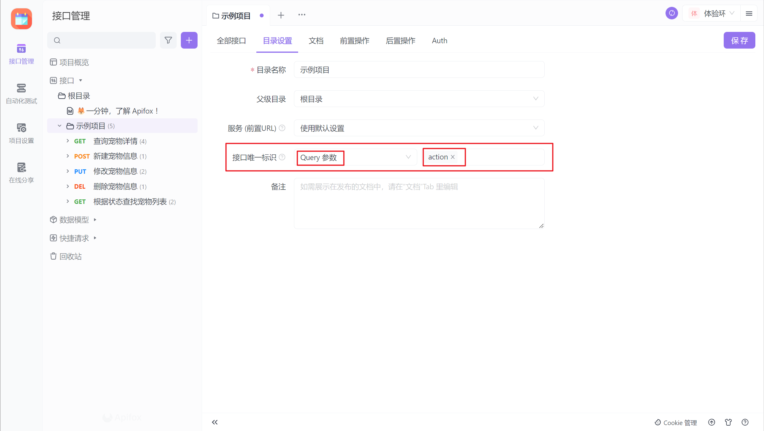 Apifox 中如何指定 query 参数