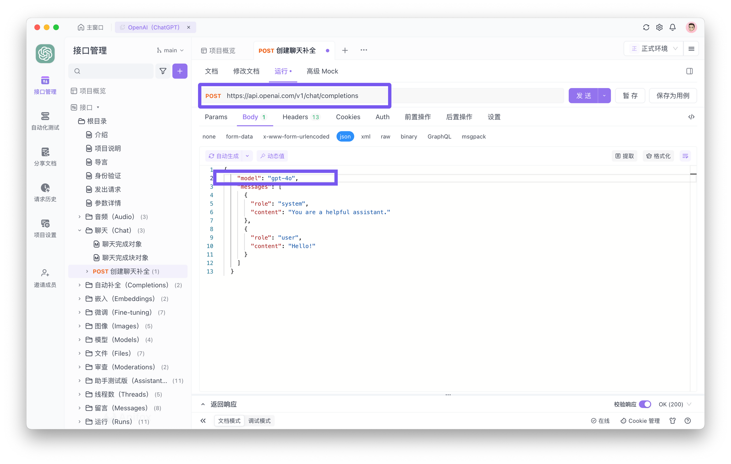 GPT-4o API 使用指南，实现快速调用