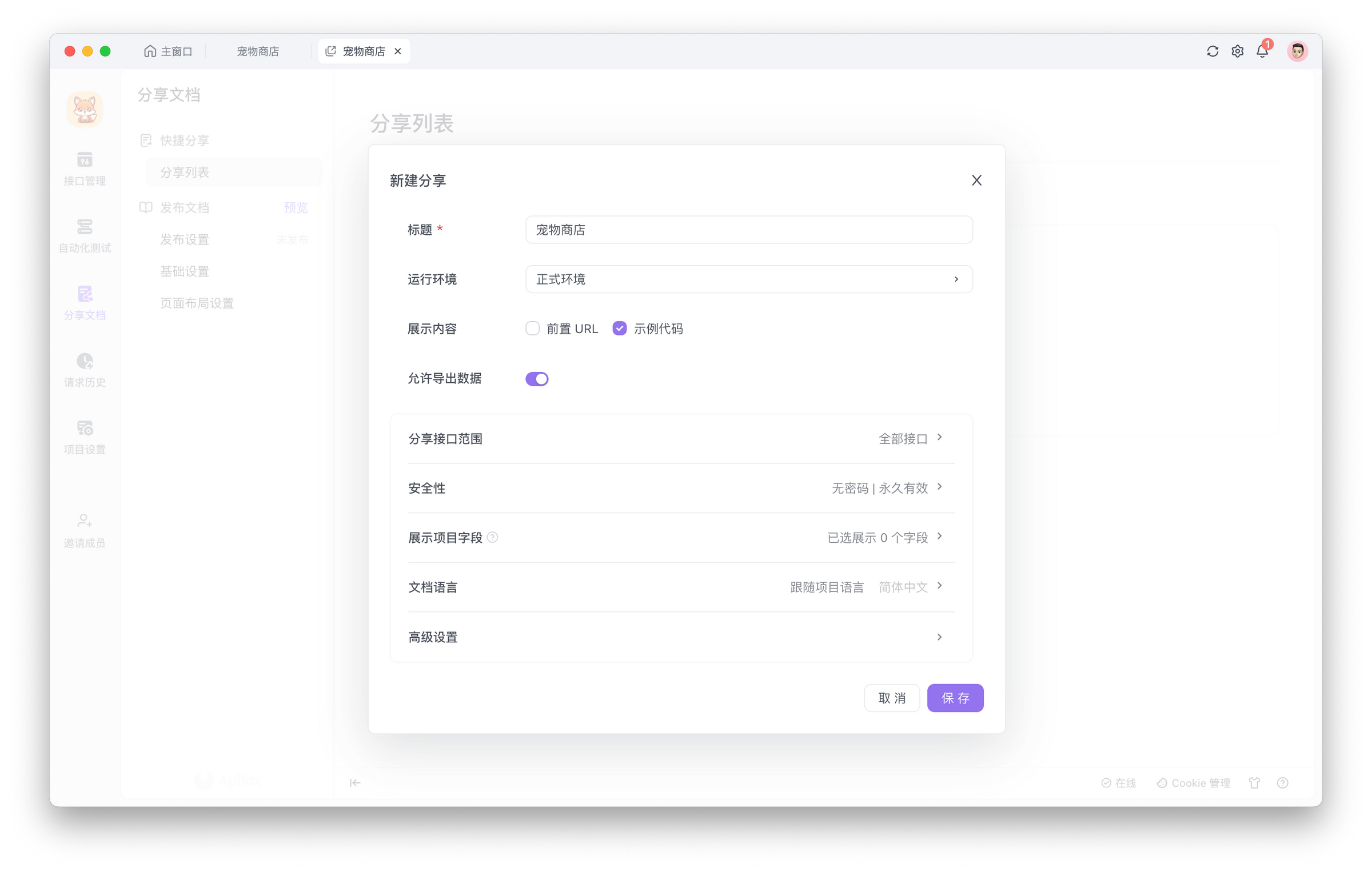 Postman 脚本入门指南