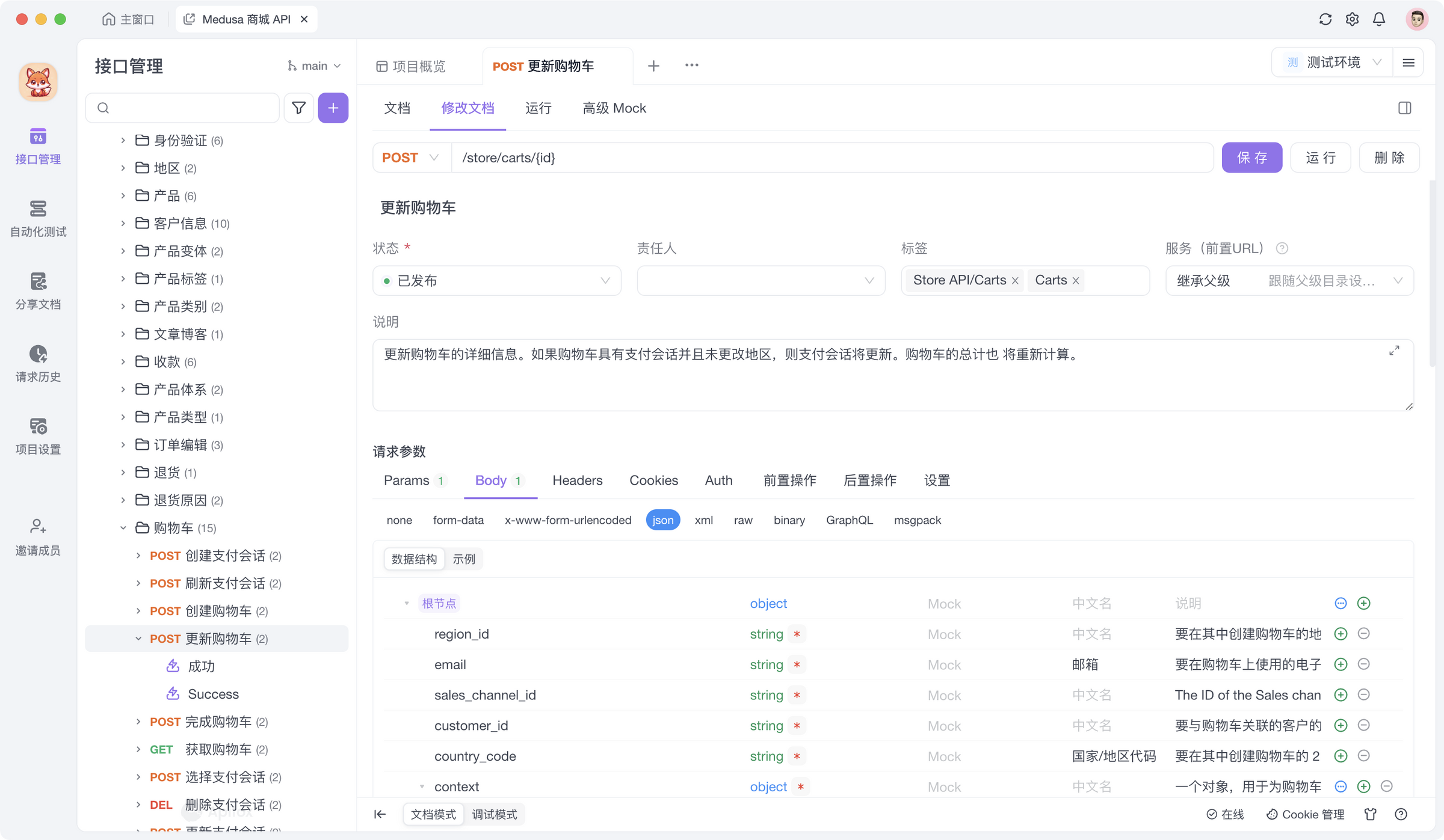 Apifox评测：最佳 API 文档工具，不再为接口文档烦恼