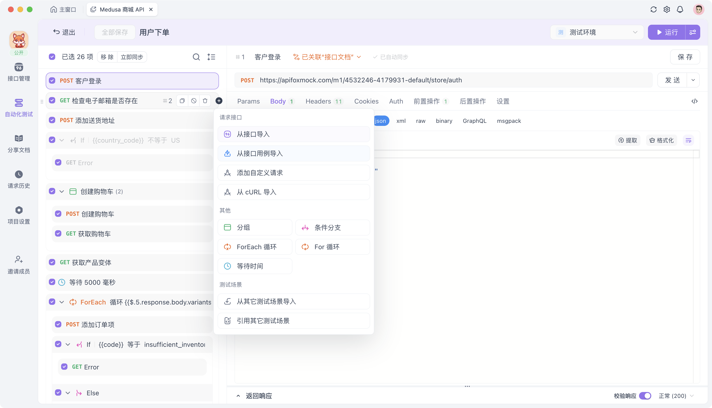 Apifox 评测：替代 Yapi 的最佳工具平台
