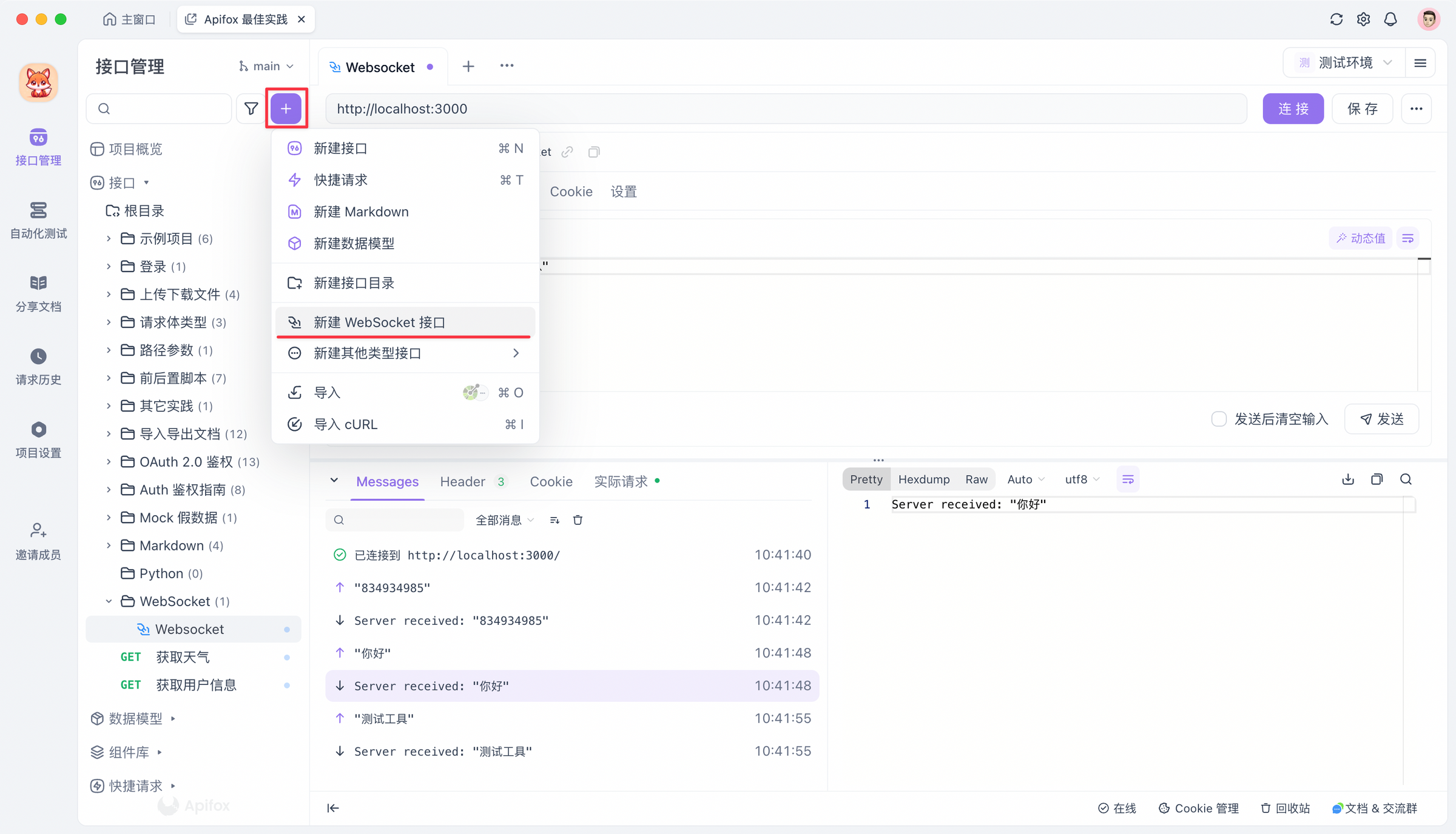 WebSocket 在线测试工具-最佳选择
