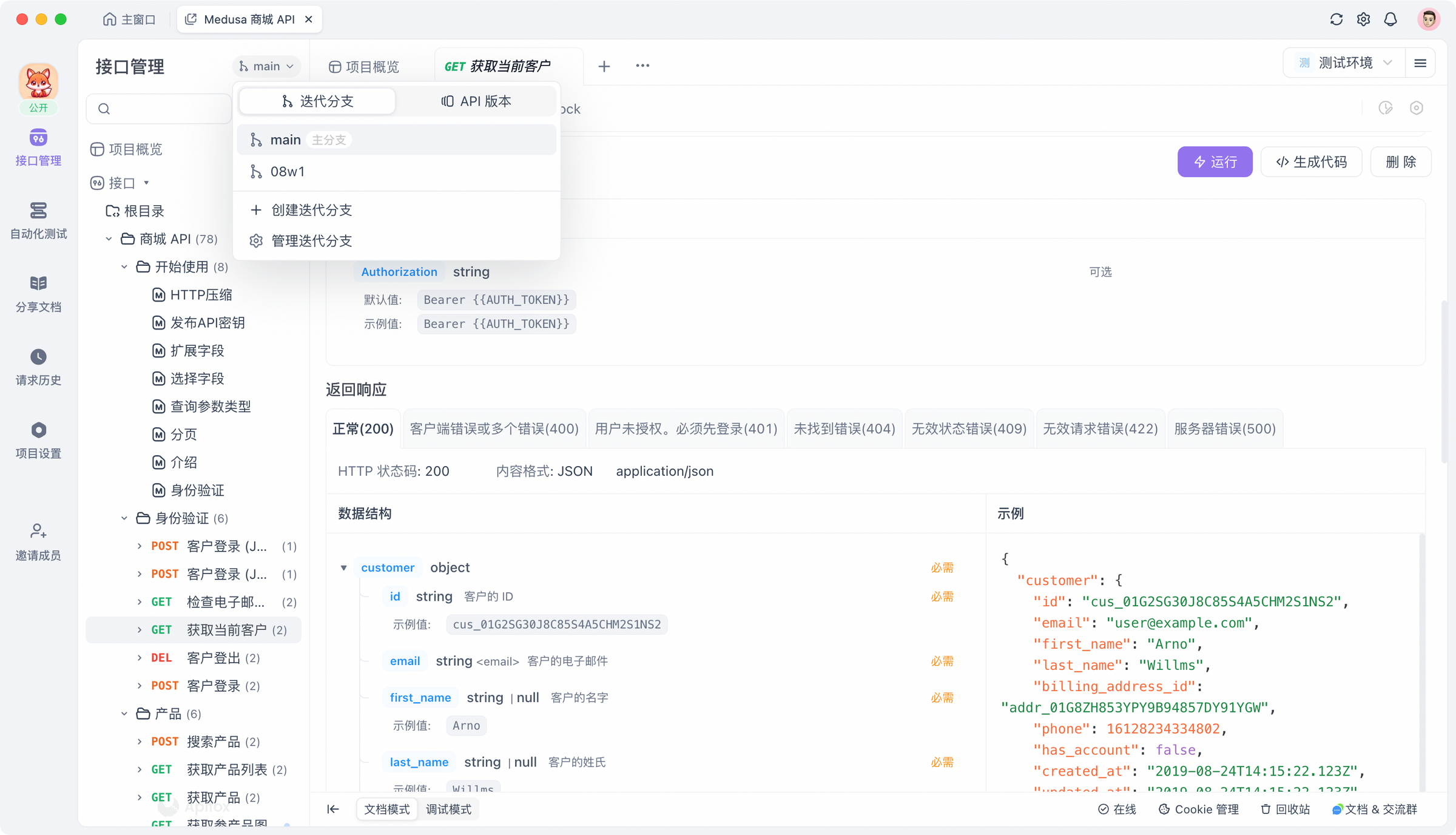 Apifox VS Postman，2024 版对比