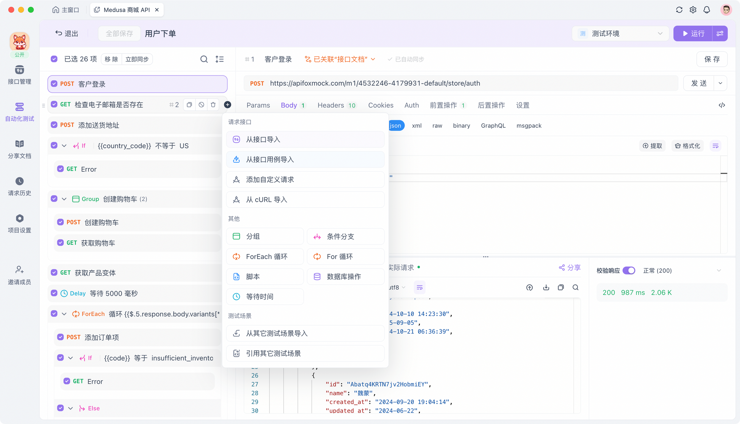 Apifox VS Postman，2024 版对比