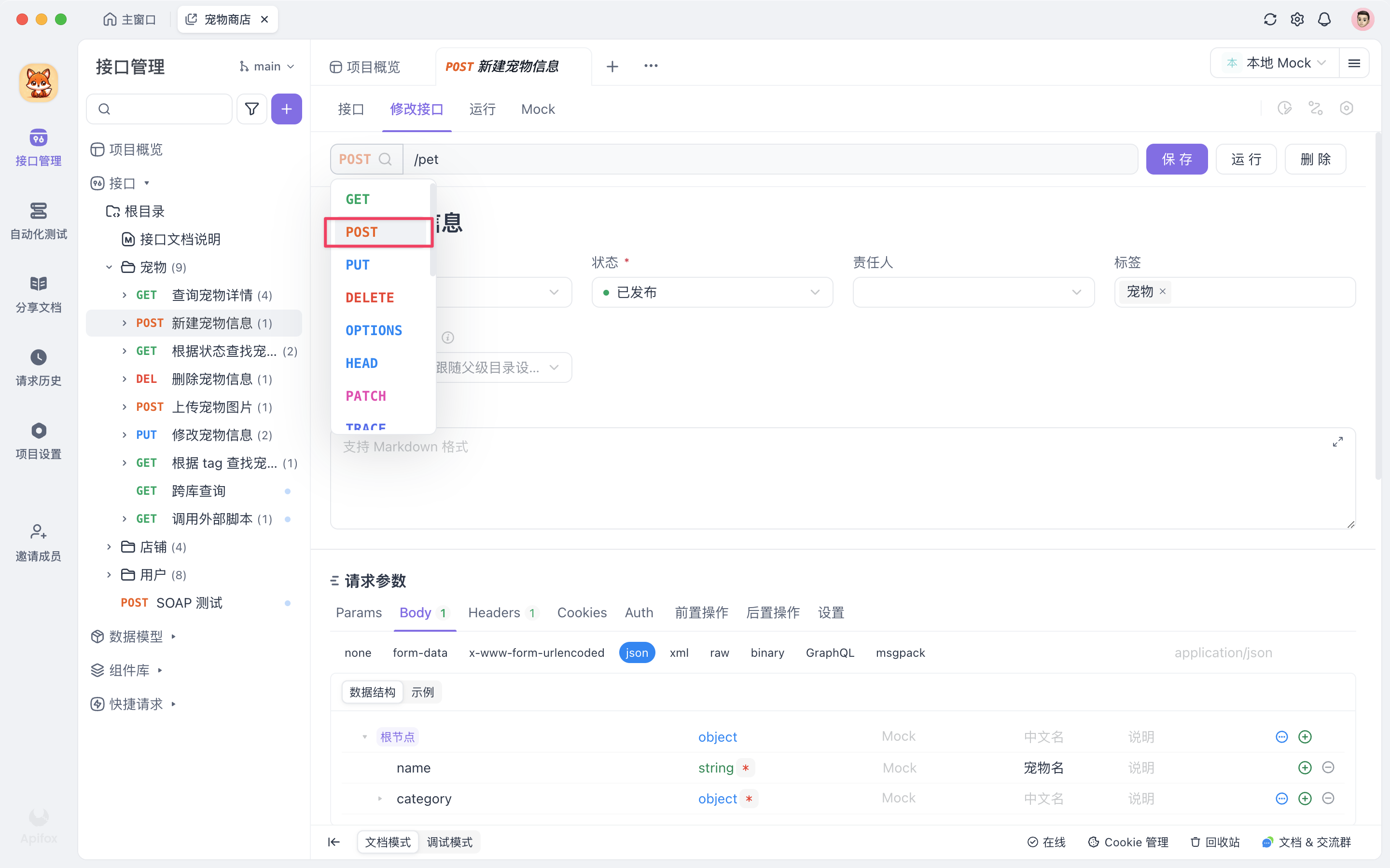 使用 Postman 模拟 Request Payload 发送接口请求