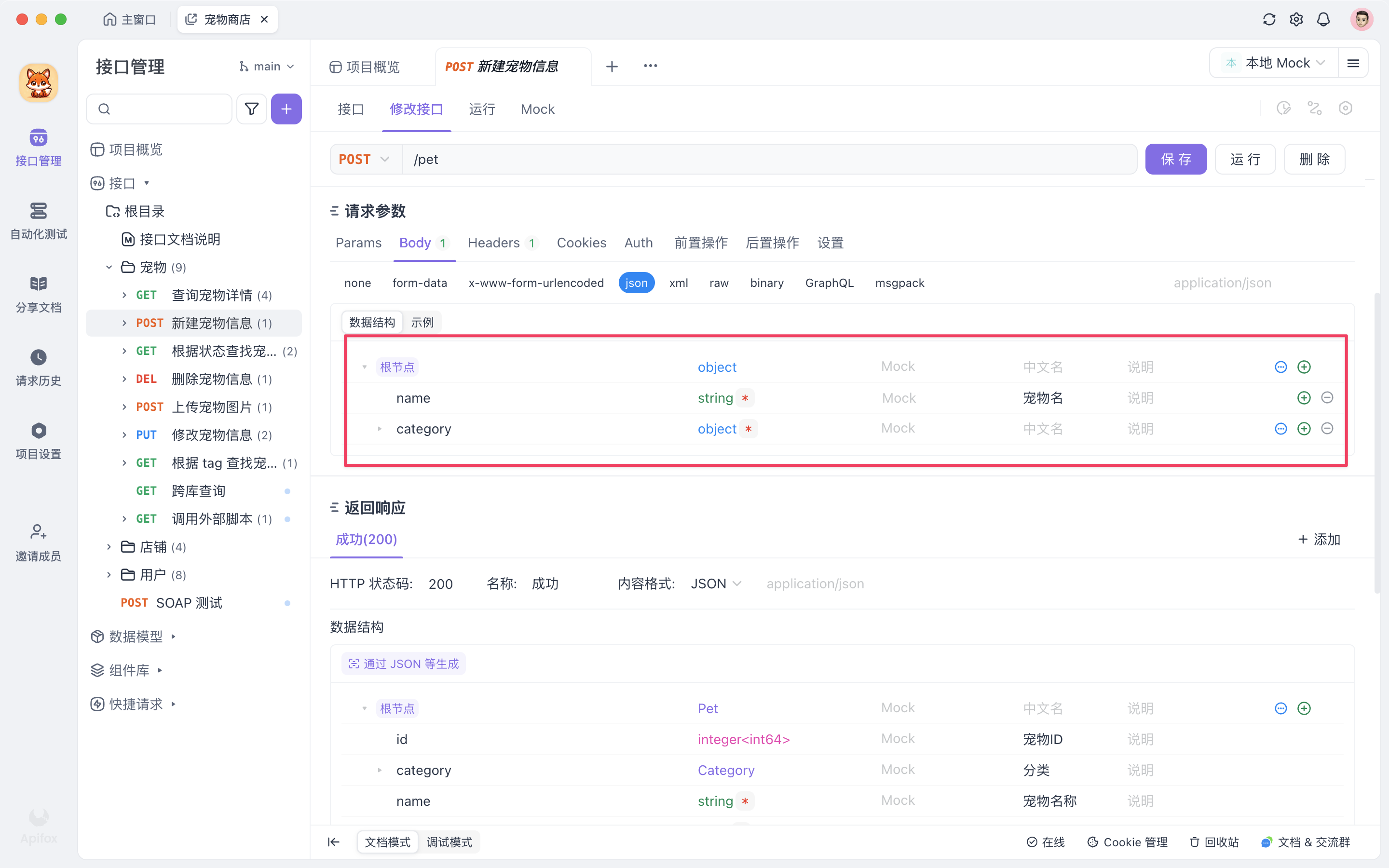 使用 Postman 模拟 Request Payload 发送接口请求