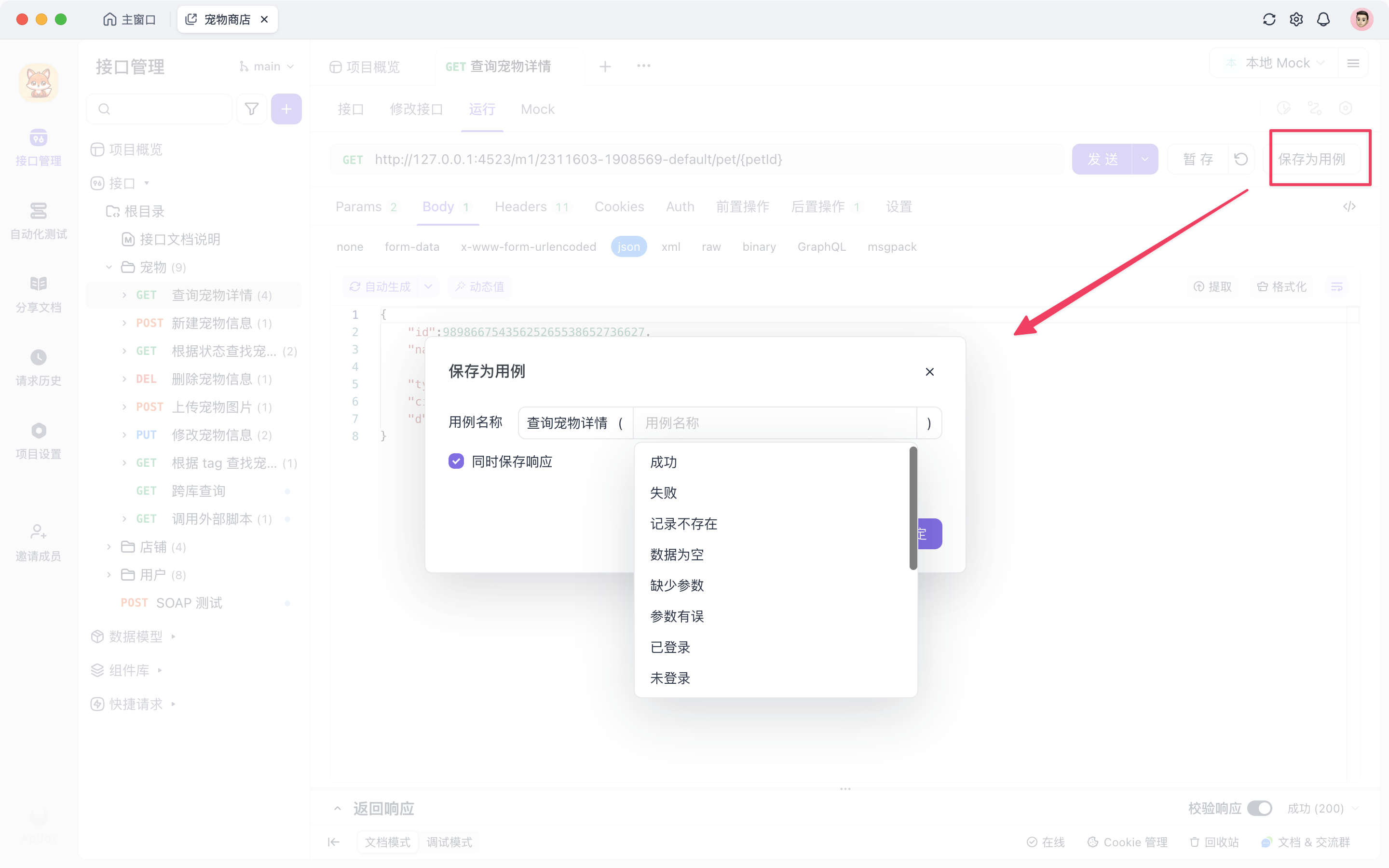 如何使用 Apifox 自动生成 API 接口文档 - 一份详细指南