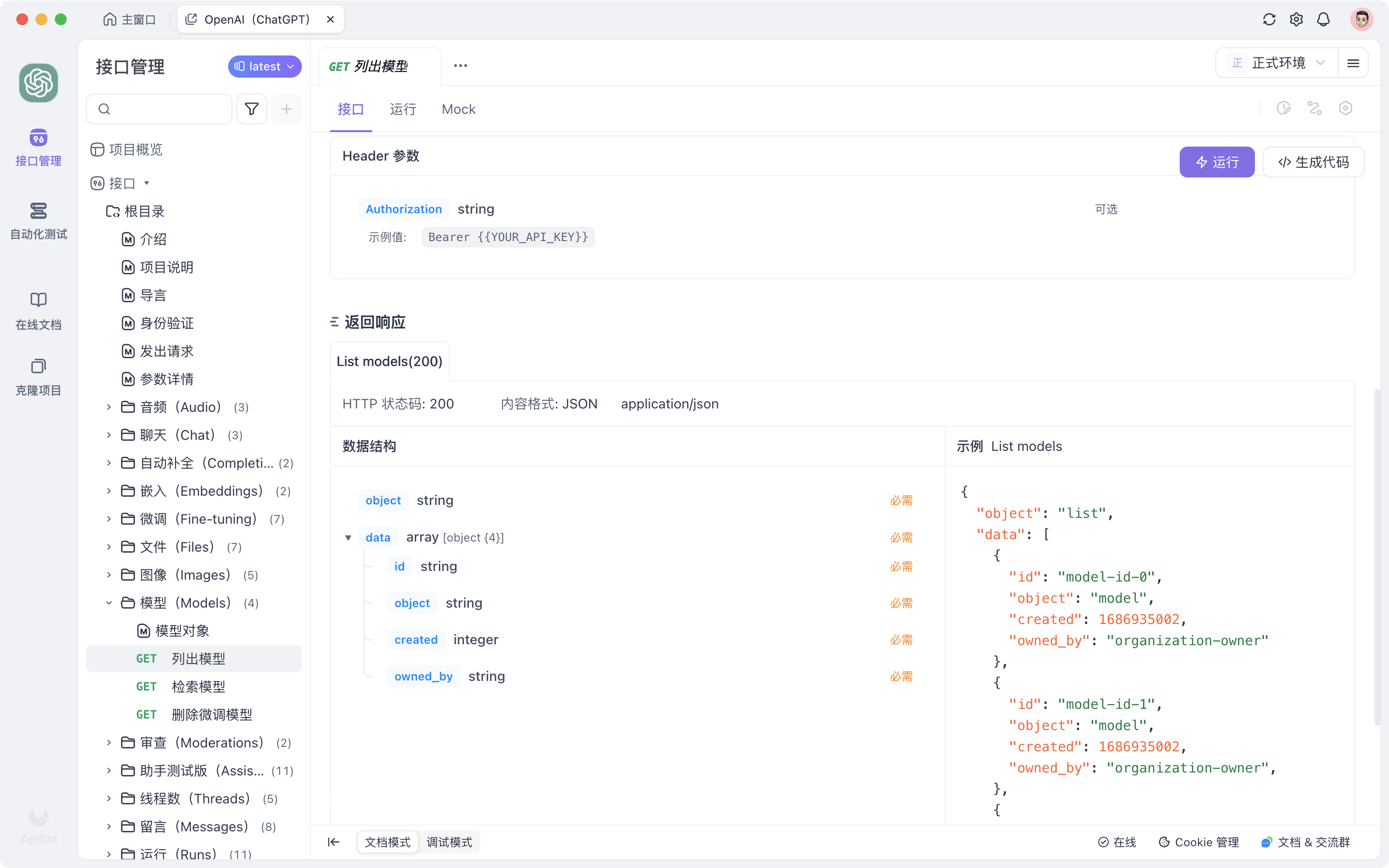 ChatGPT API 文档，OpenAI API 文档