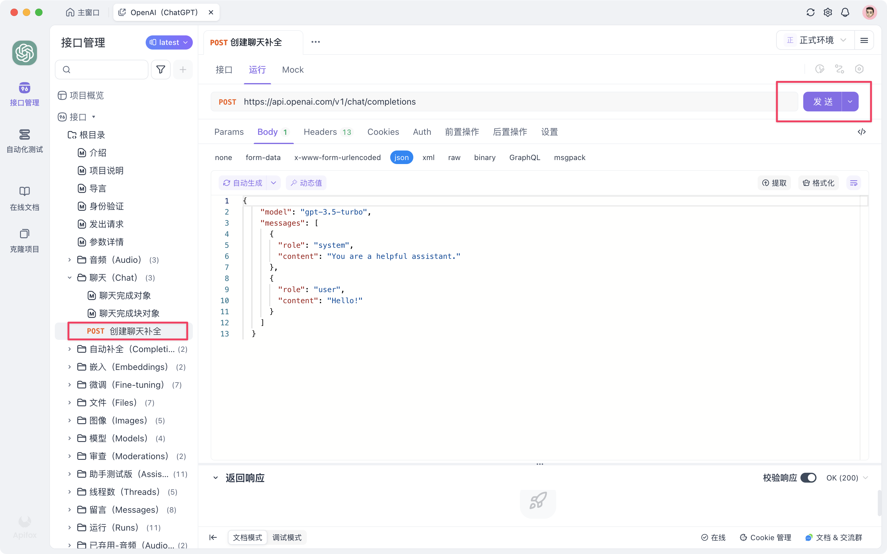 ChatGPT API 文档，OpenAI API 文档