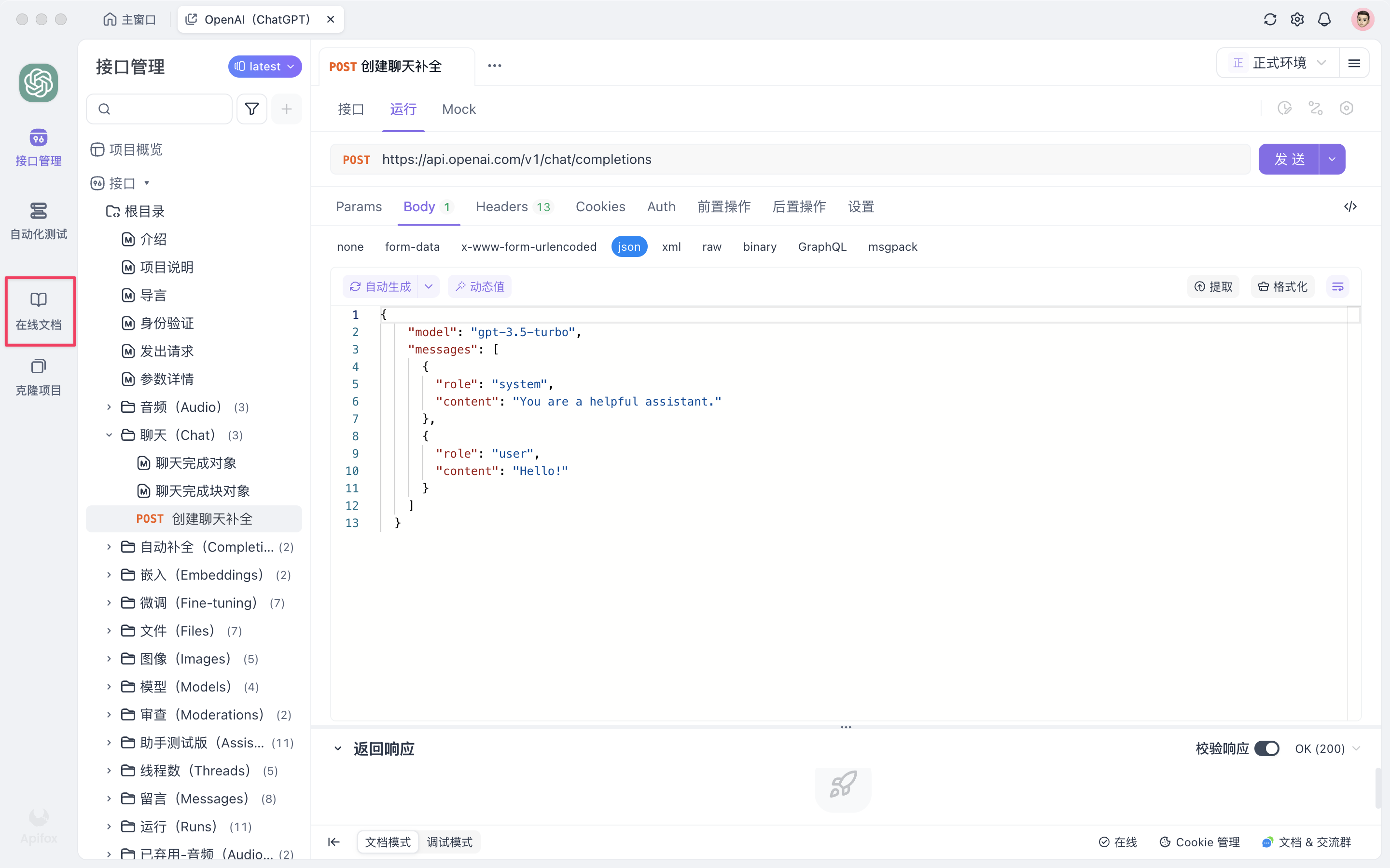 ChatGPT API 文档，OpenAI API 文档