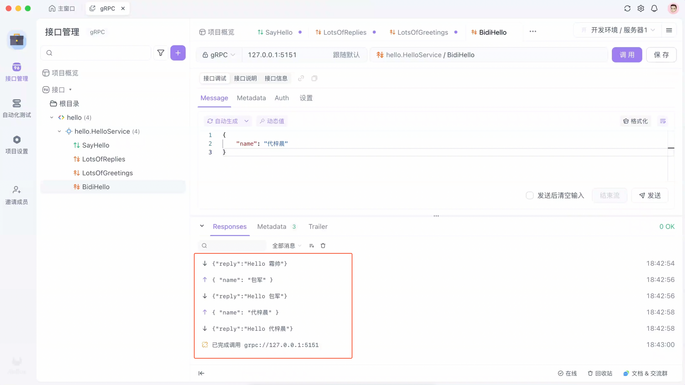Grpc Api详解:从实现原理到使用实例