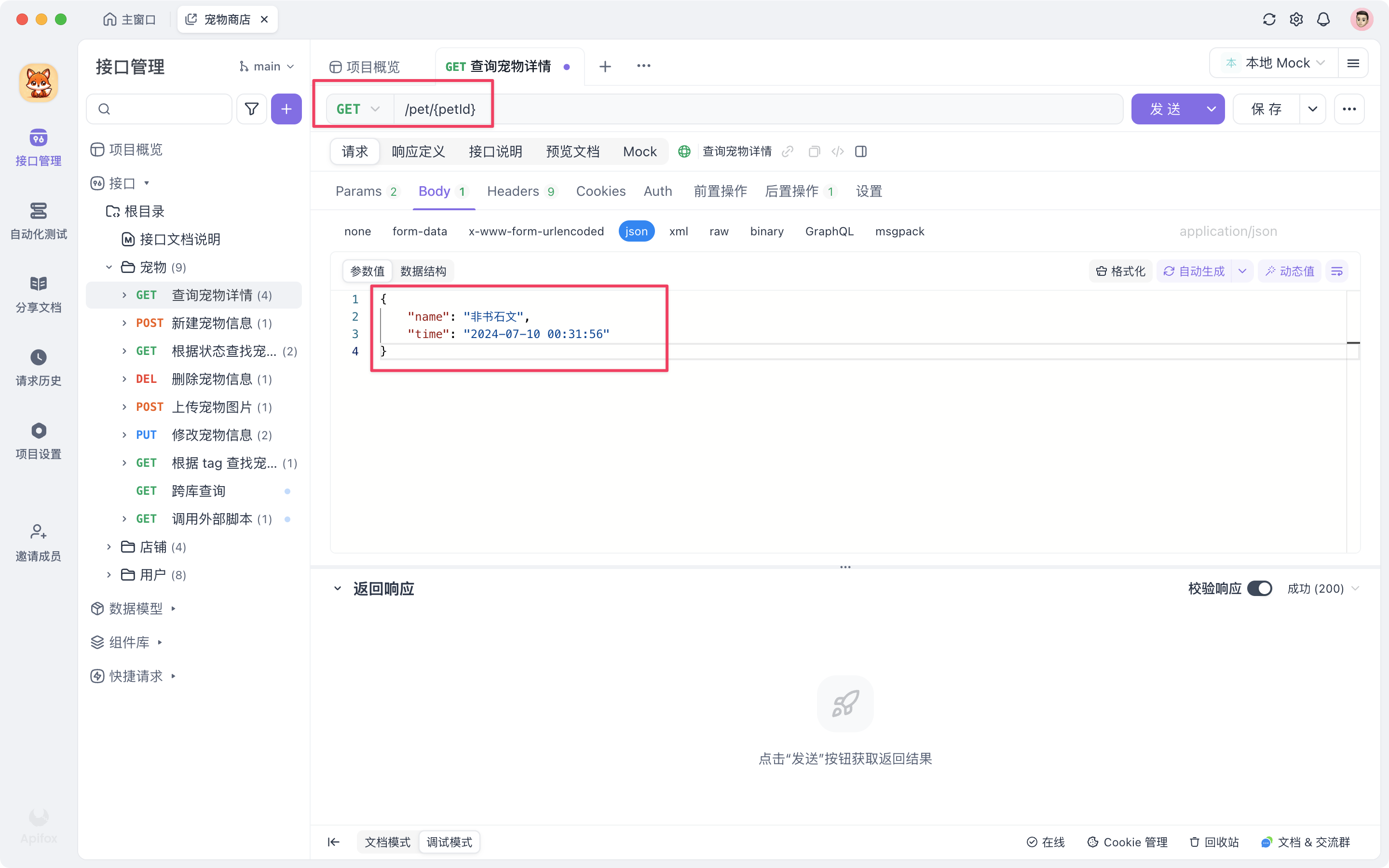 使用 Postman 模拟 Request Payload 发送接口请求
