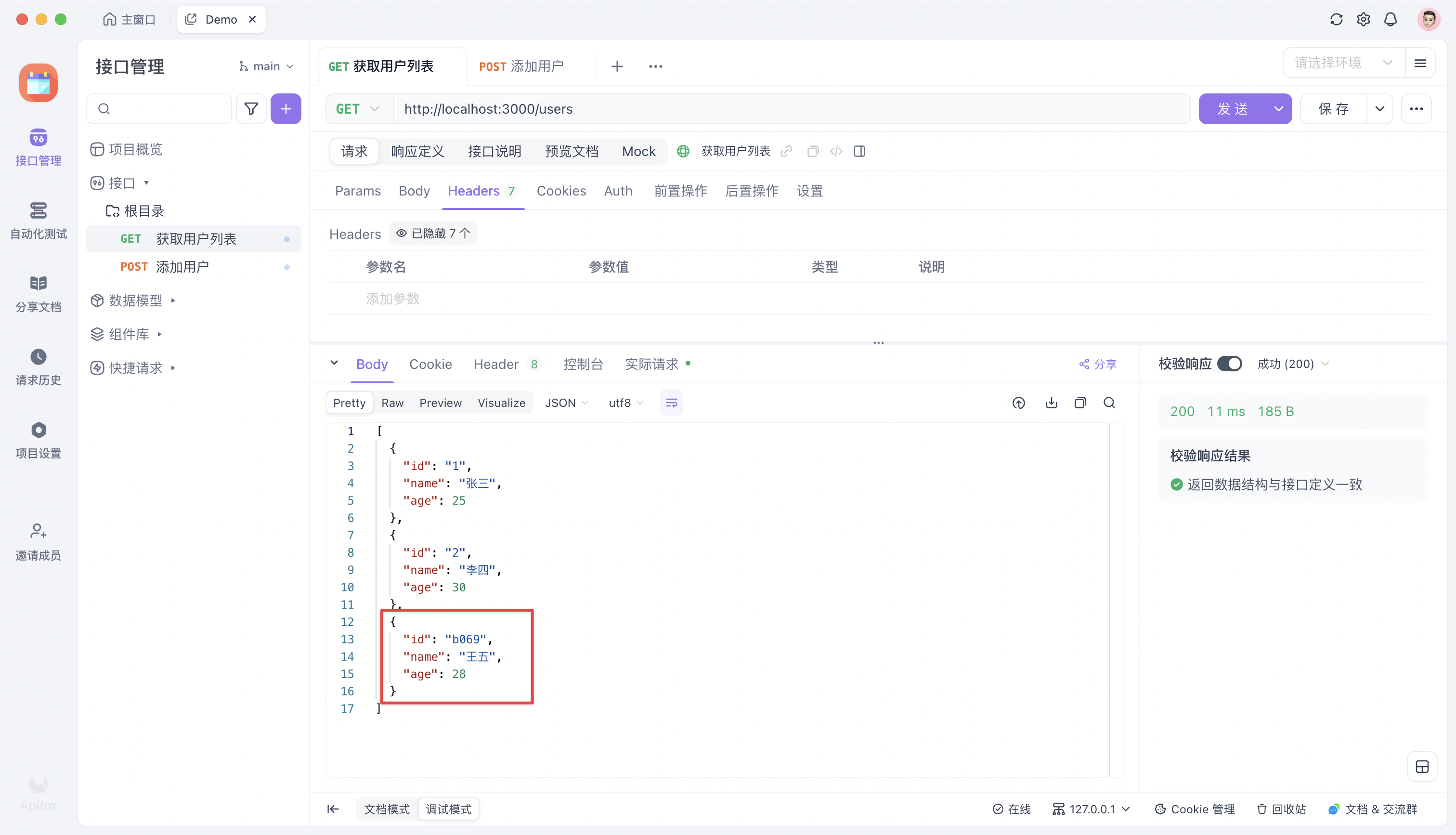 如何在电脑本地搭建一个 Mock 服务？三分钟教程