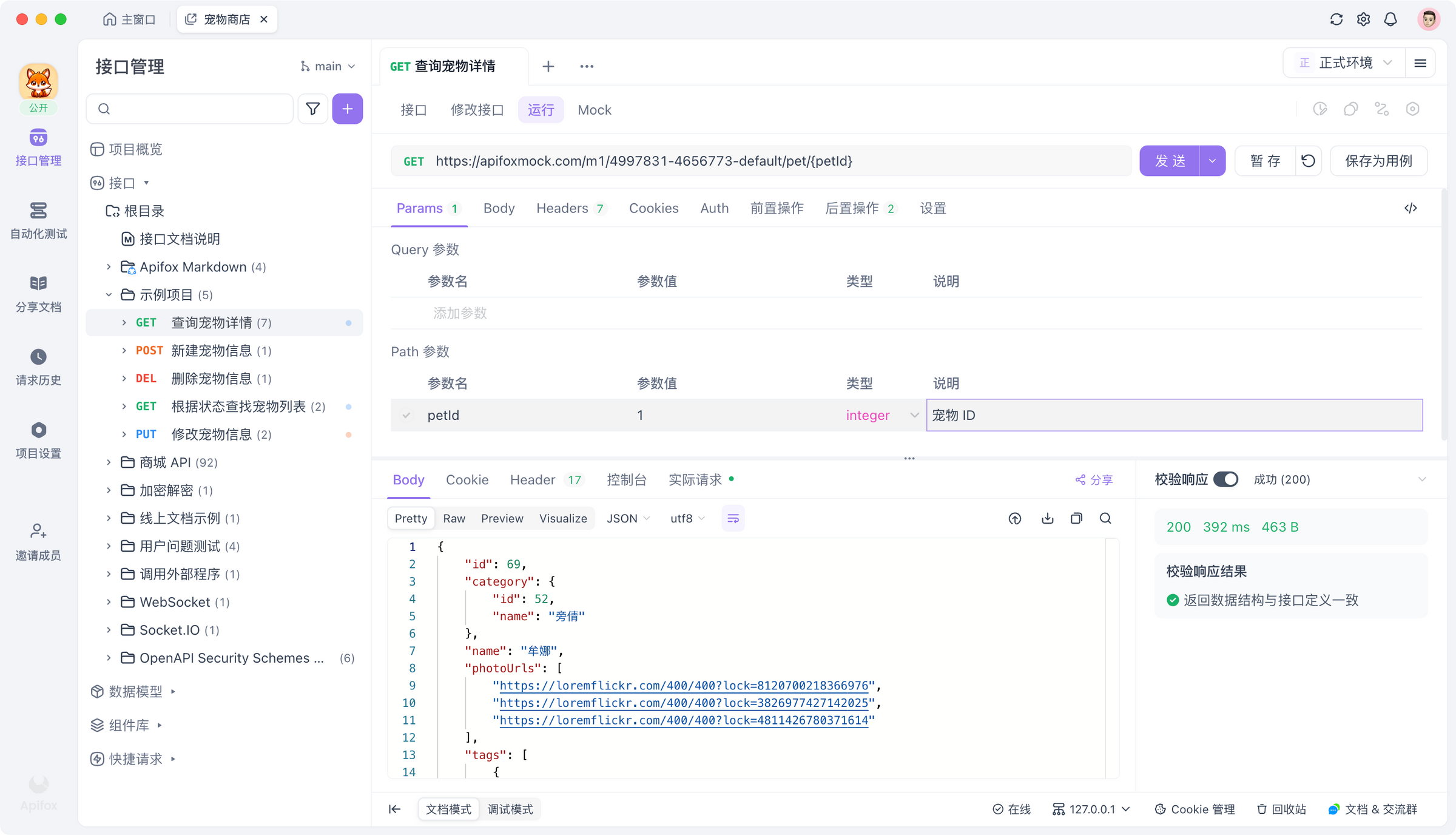 OpenAPI入门指南