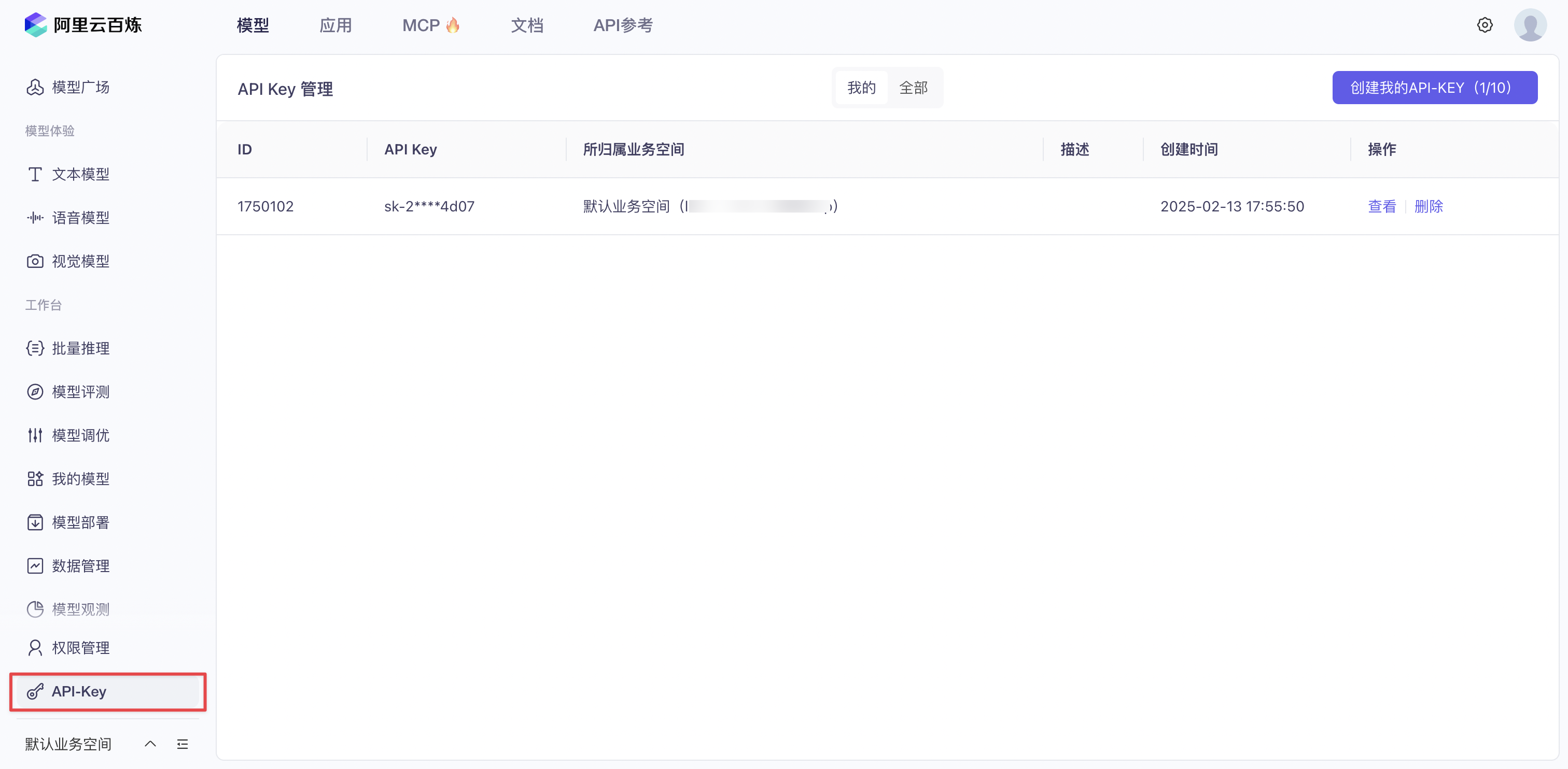 如何调用阿里云百炼 API？图文详细教程
