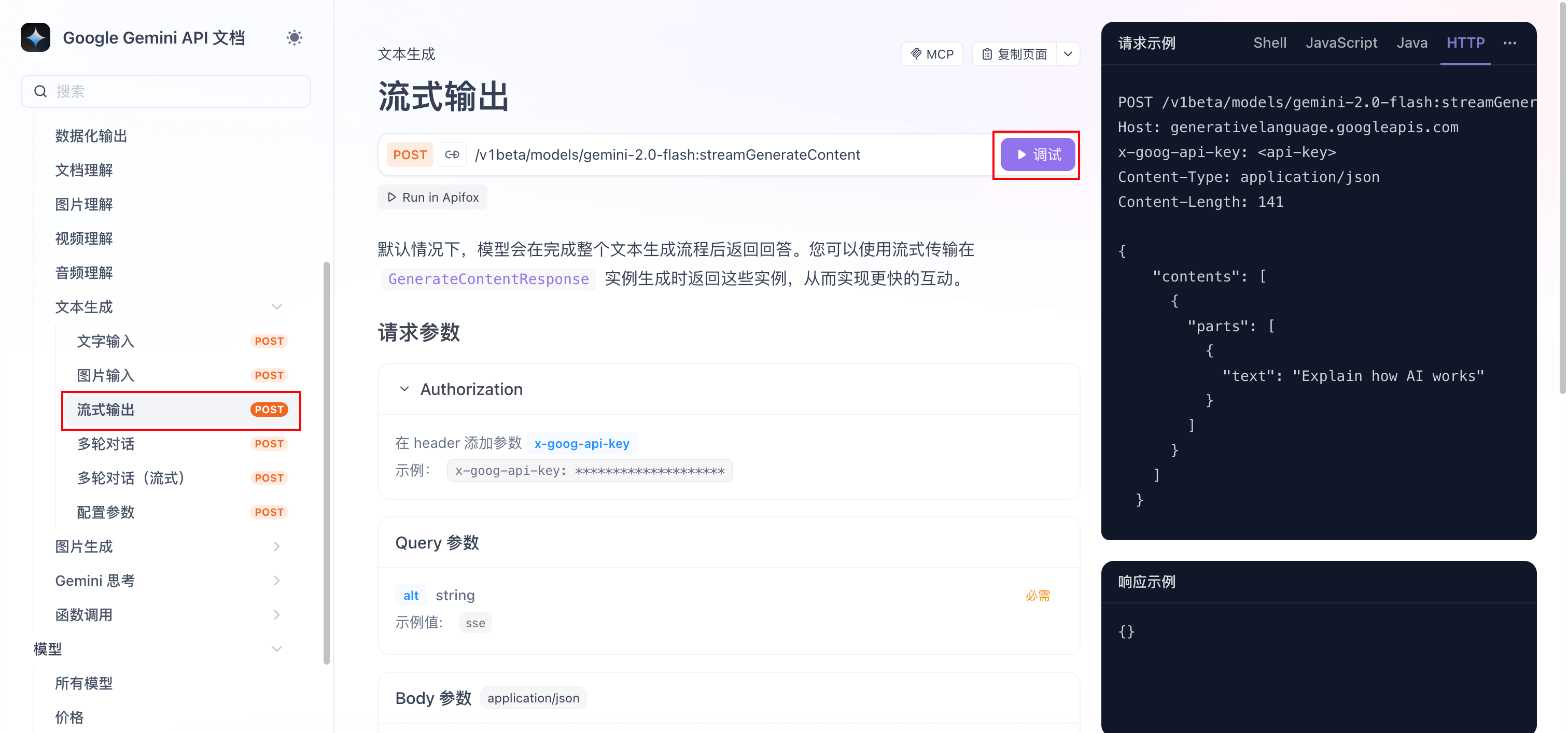 Google Gemini API 接口调用教程，图文讲解