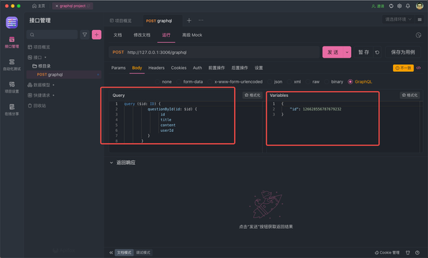 GraphQL 使用场景解析：如何最大化利用 GraphQL？